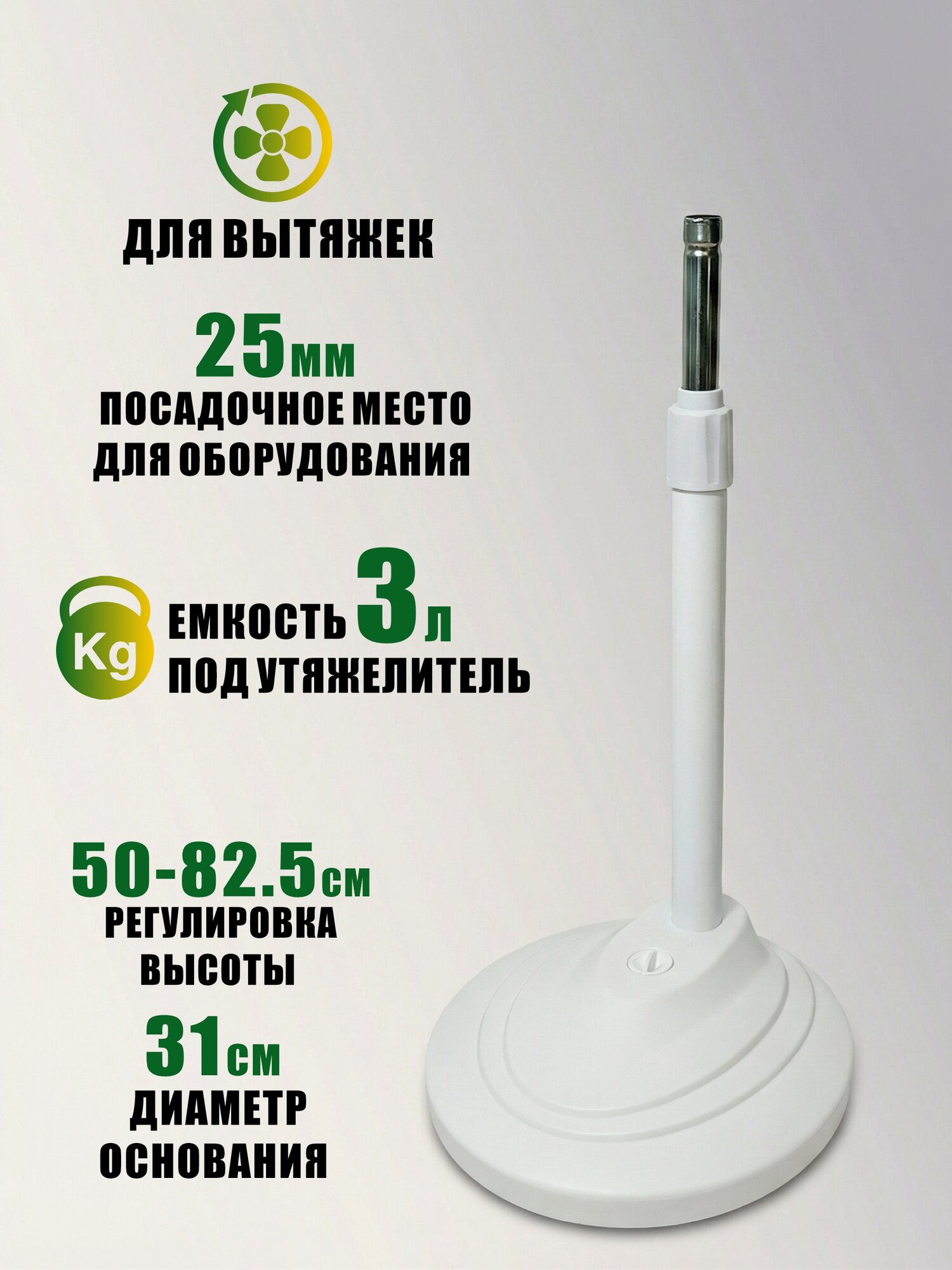 Напольная стойка с емкостью под утяжелитель для вытяжки