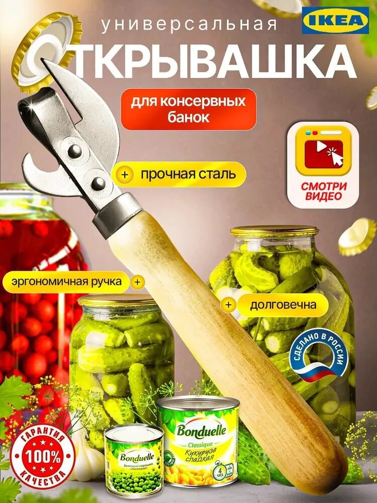 Открывалка