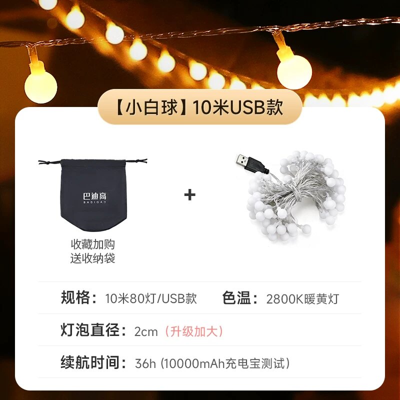 10М USB-питаемые светодиодные гирлянды с 80 белыми матовыми шариками для кемпинга и уличного декора, всего 80 ламп