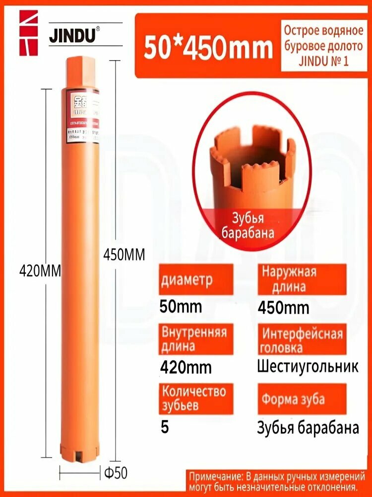 Коронка для алмазного сверления JINDU по бетону и кирпичу, 50MM*450MM