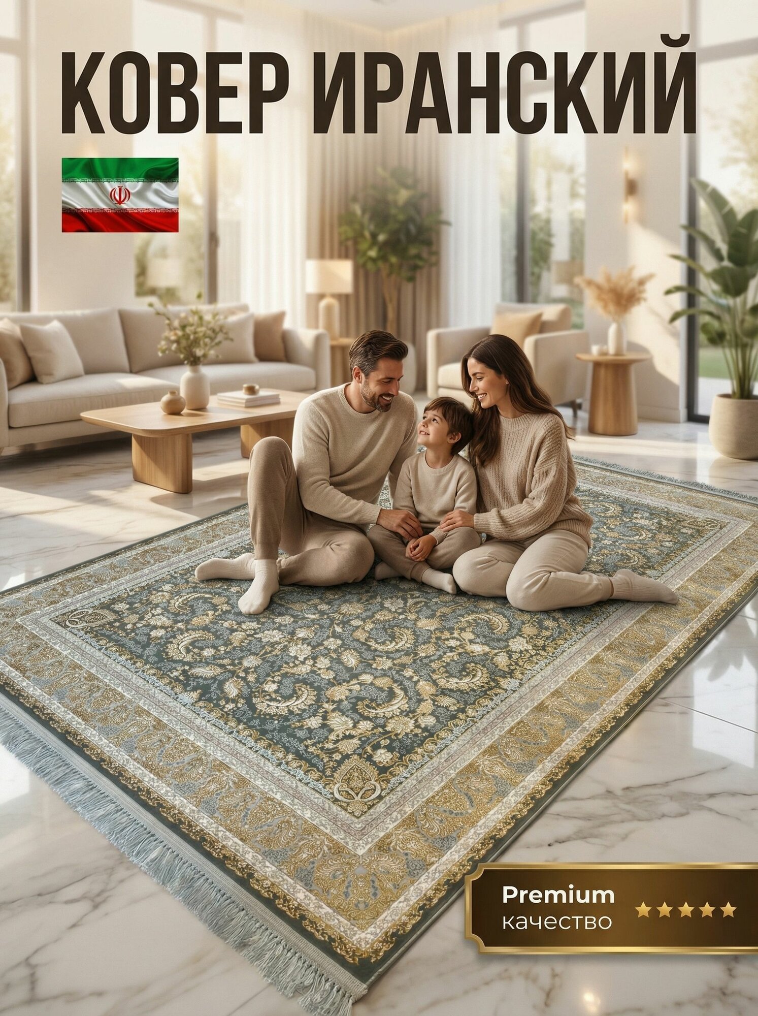 Ковер 1,5*2,25 м шёлк и хлопок, прямоугольный высокоплотный натуральный PREMIUM-коллекции иранский дизайнерский, шёлковый блеск, размер 150 на 225 см высокого качества