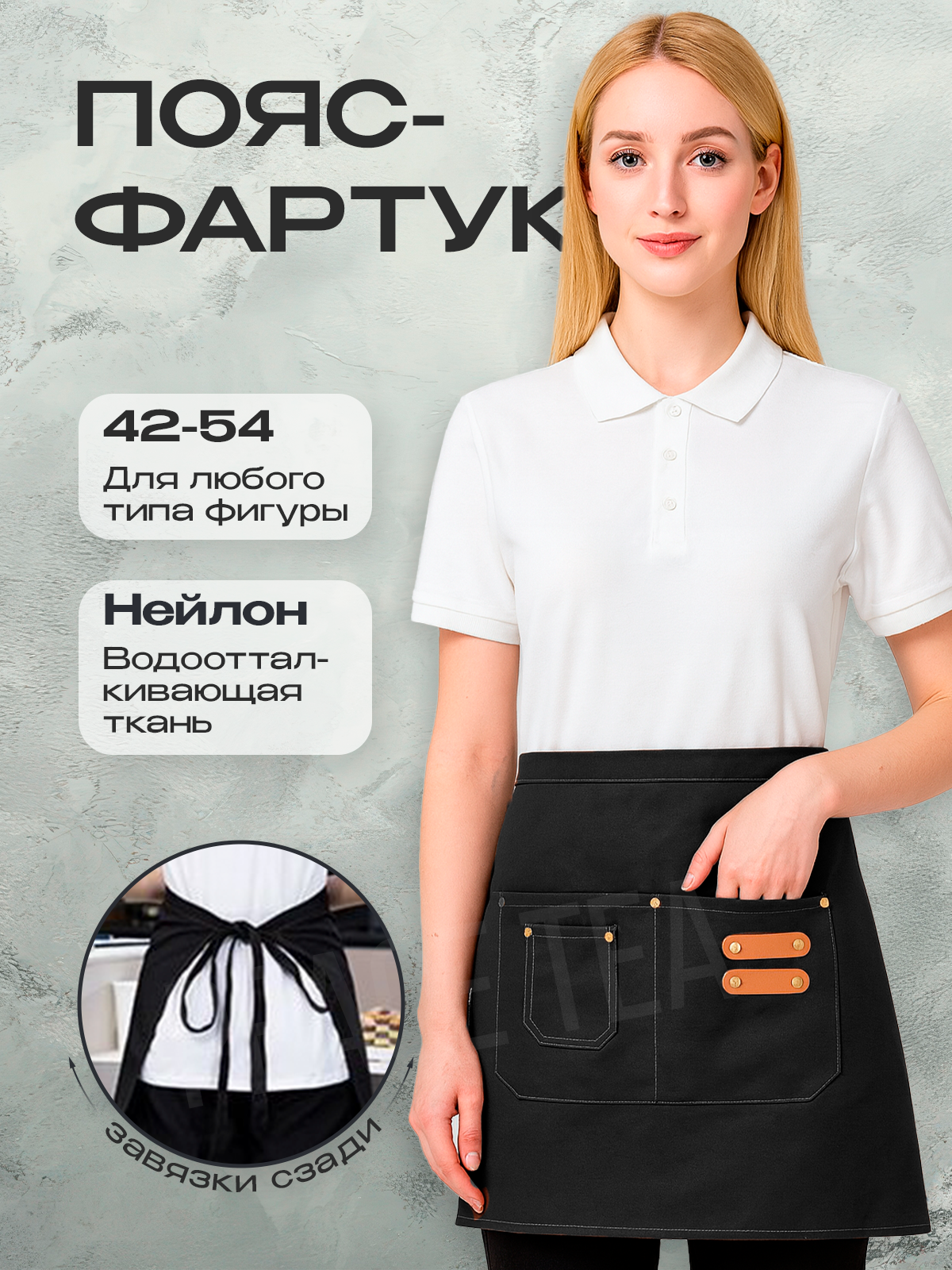 Фартук укороченный черный