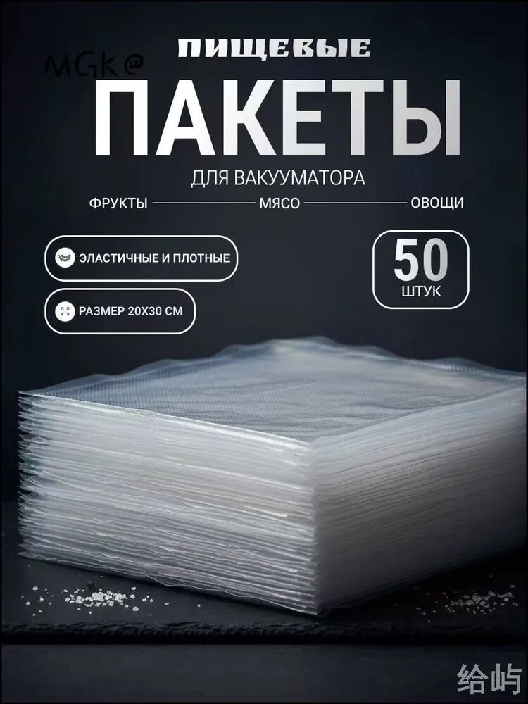 Прозрачные рифленые пакеты 20см х 30см для заморозки продуктов в вакууматоре, бестселлер