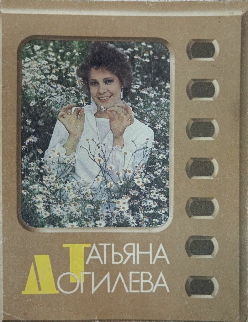 Татьяна Догилева