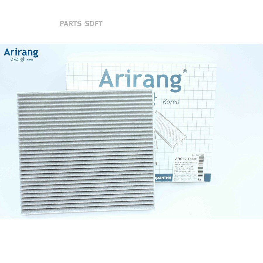 ARG32-4335C ARIRANG Фильтр салона угольный HYUNDAI Creta '16-, Solaris-II /KIA Rio-IV '17-, Seltos ARIRANG ARG324335C | цена за 1 шт