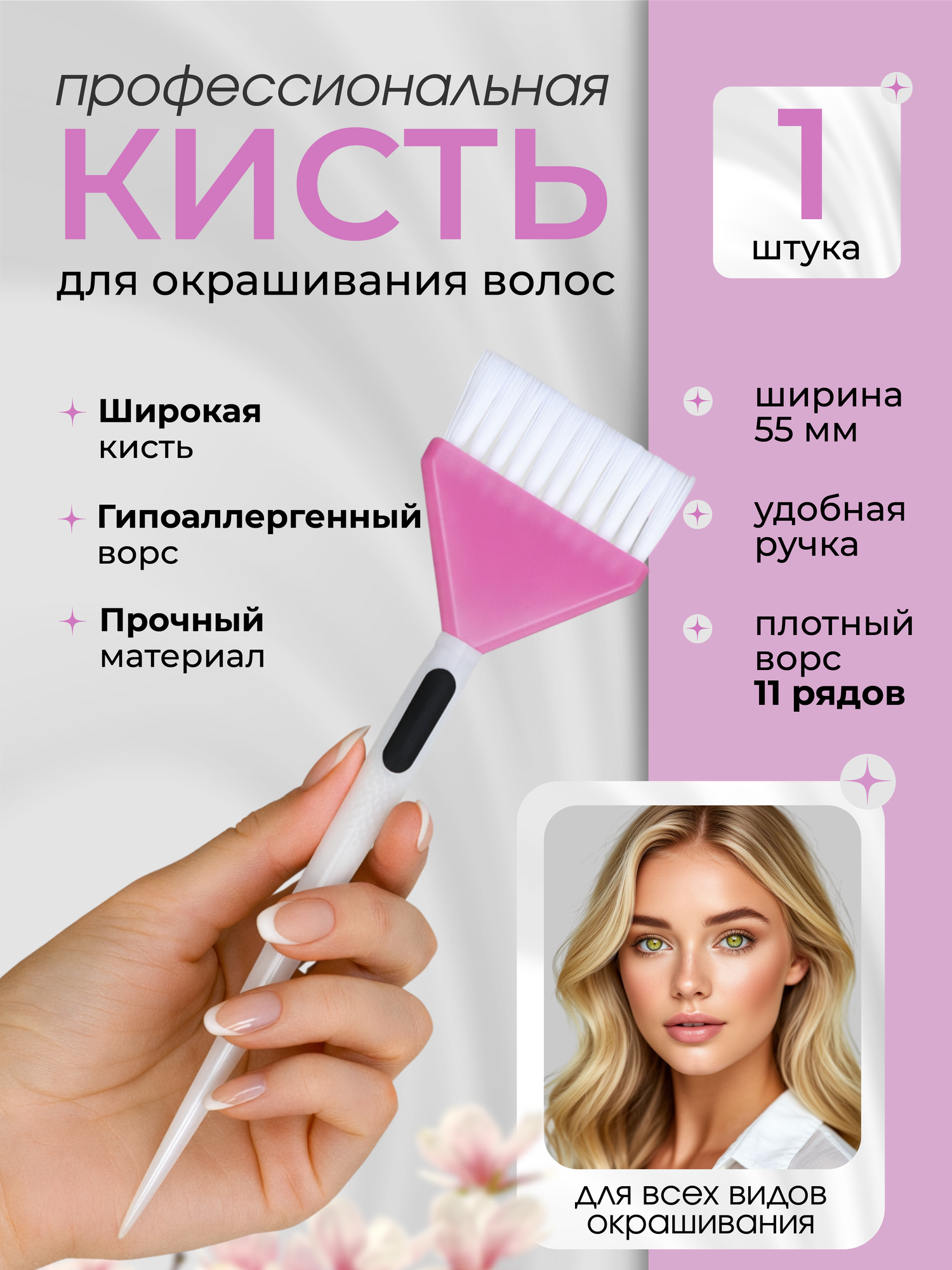 Кисть для окрашивания волос широкая профессиональная