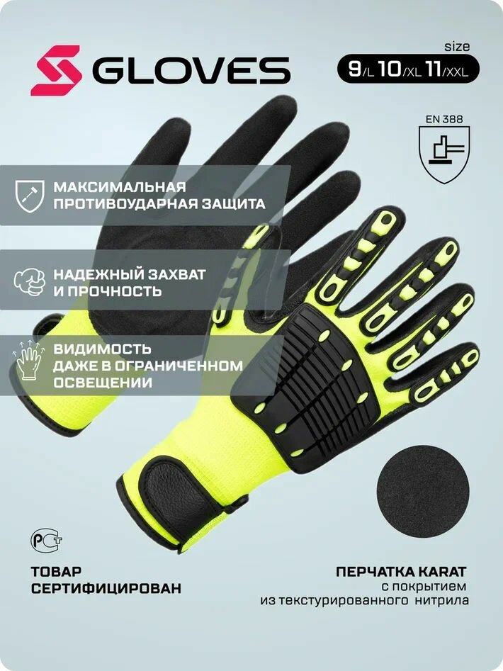 Перчатки/рукавицы защитные