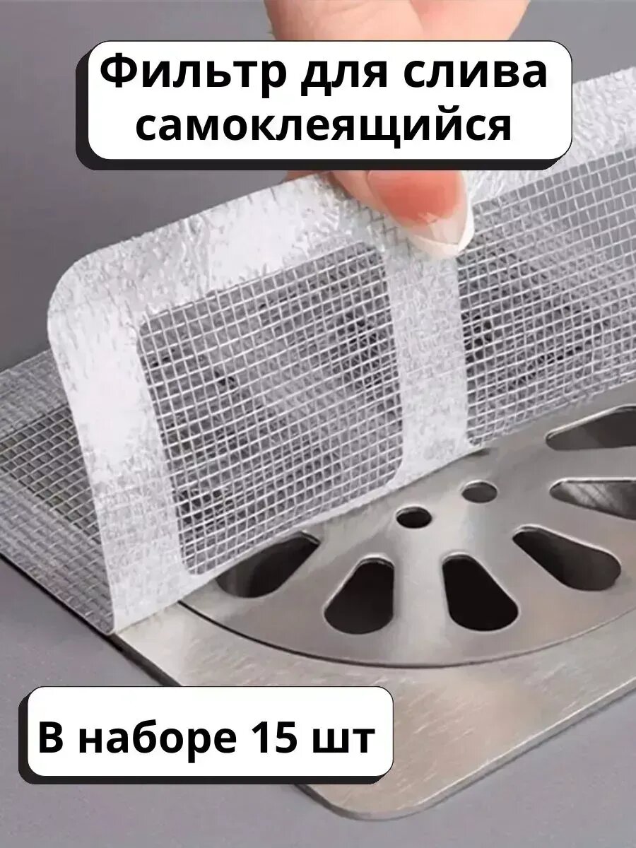 Сантехника фильтр сеточка для слива для ванны и раковины