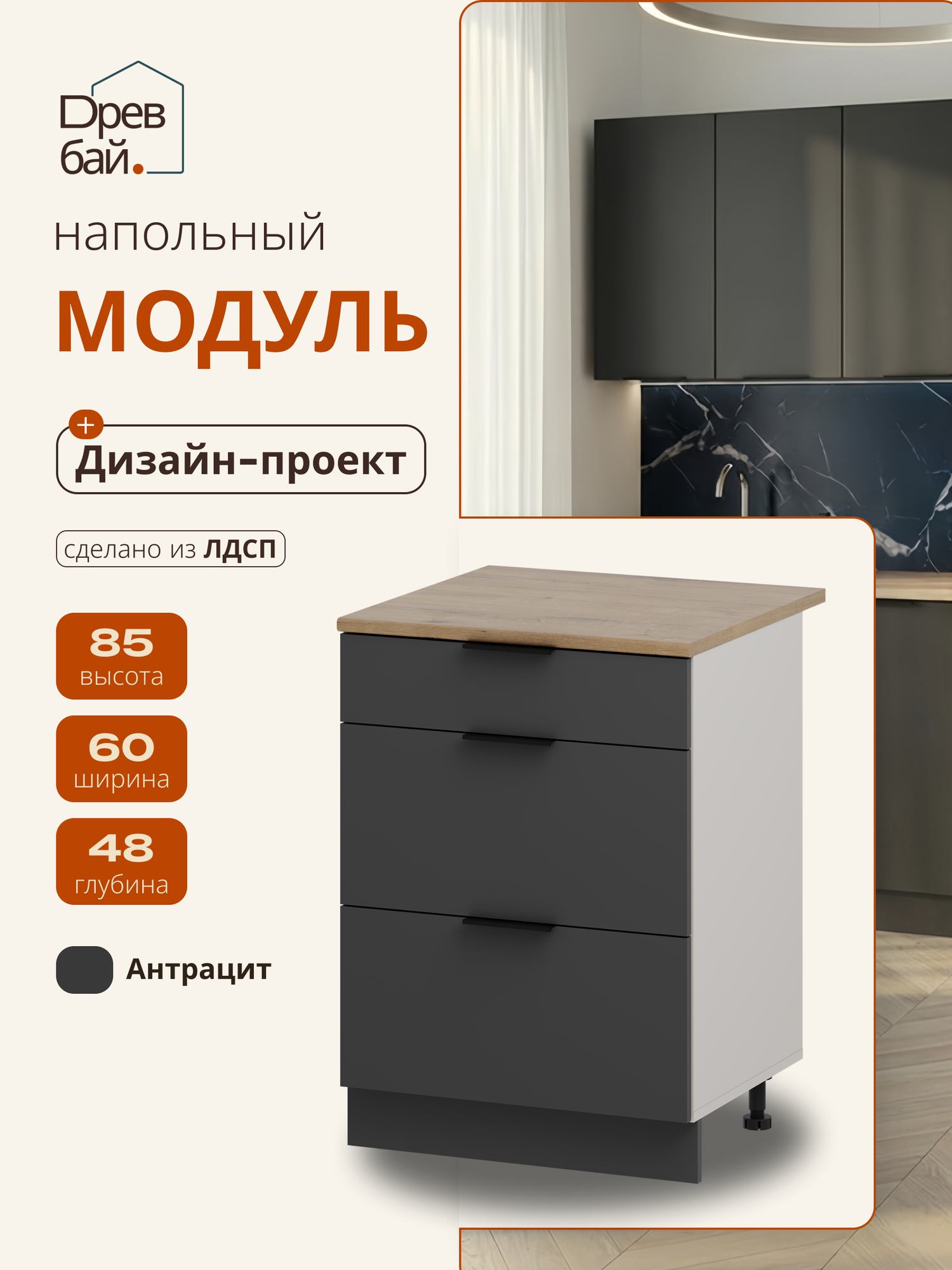 Кухонный модуль с тремя ящиками, СпадарДрэва, тумба кухонная напольная, ЛДСП, 60х48х85 см