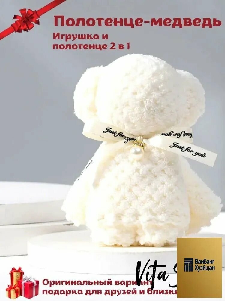 Полотенце сувенир подарочное , сувенир медведь, для лица, для рук, кухонное 30x30 см.