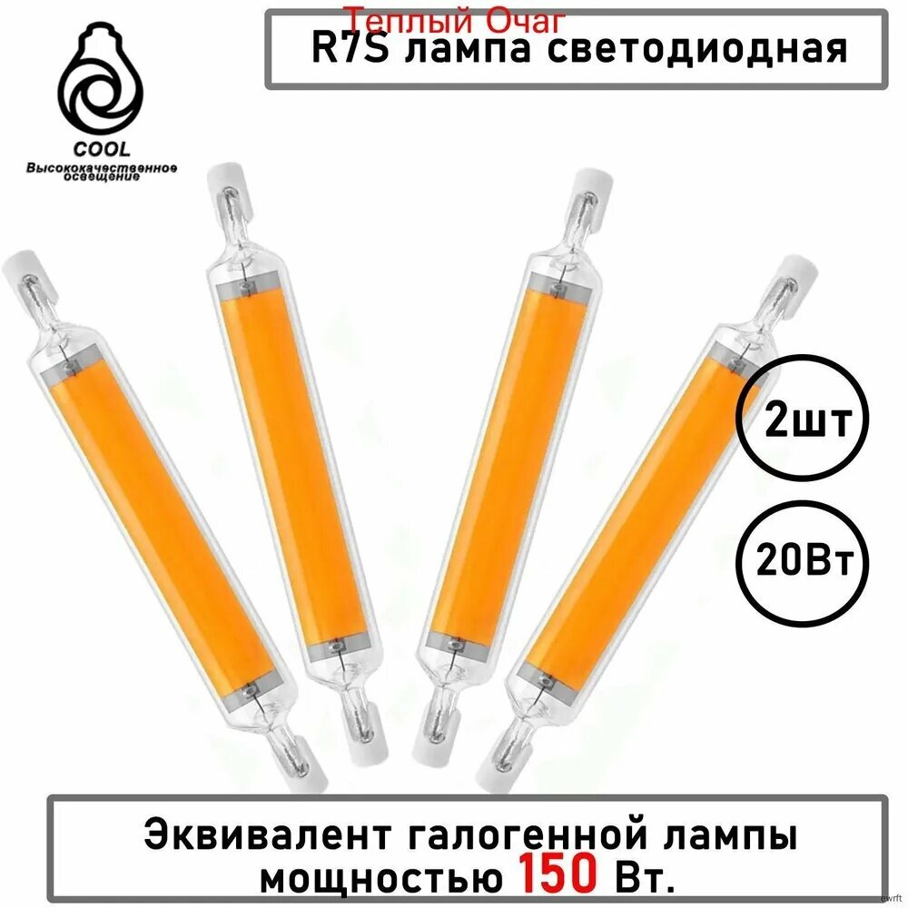 Лампочка, 20 Вт, Светодиодная, 2 шт.