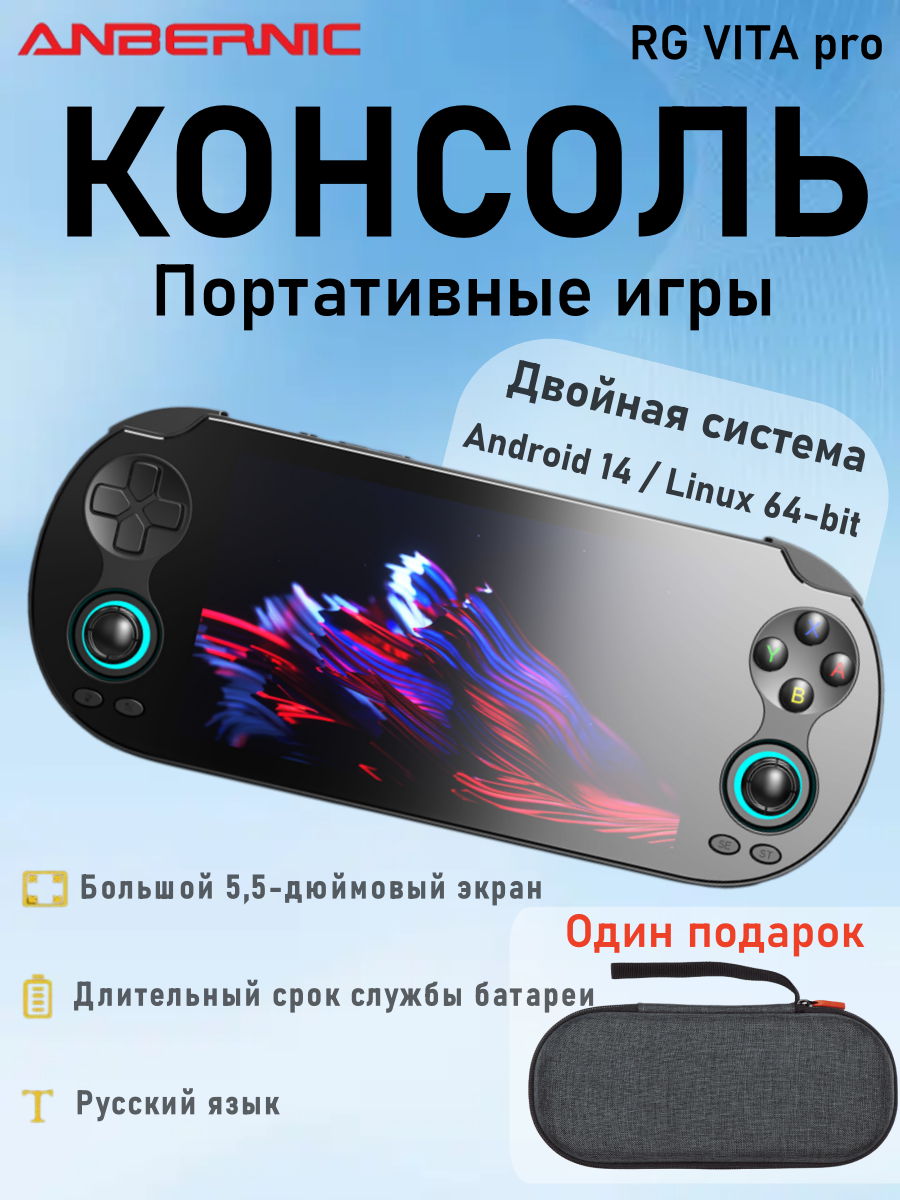 ANBERNIC RG VITA Pro Black, новинка 2026, двойная система Android 14 / Linux 64-bit, 4+64GB, 5,5 IPS, портативная ретро-аркада с AI