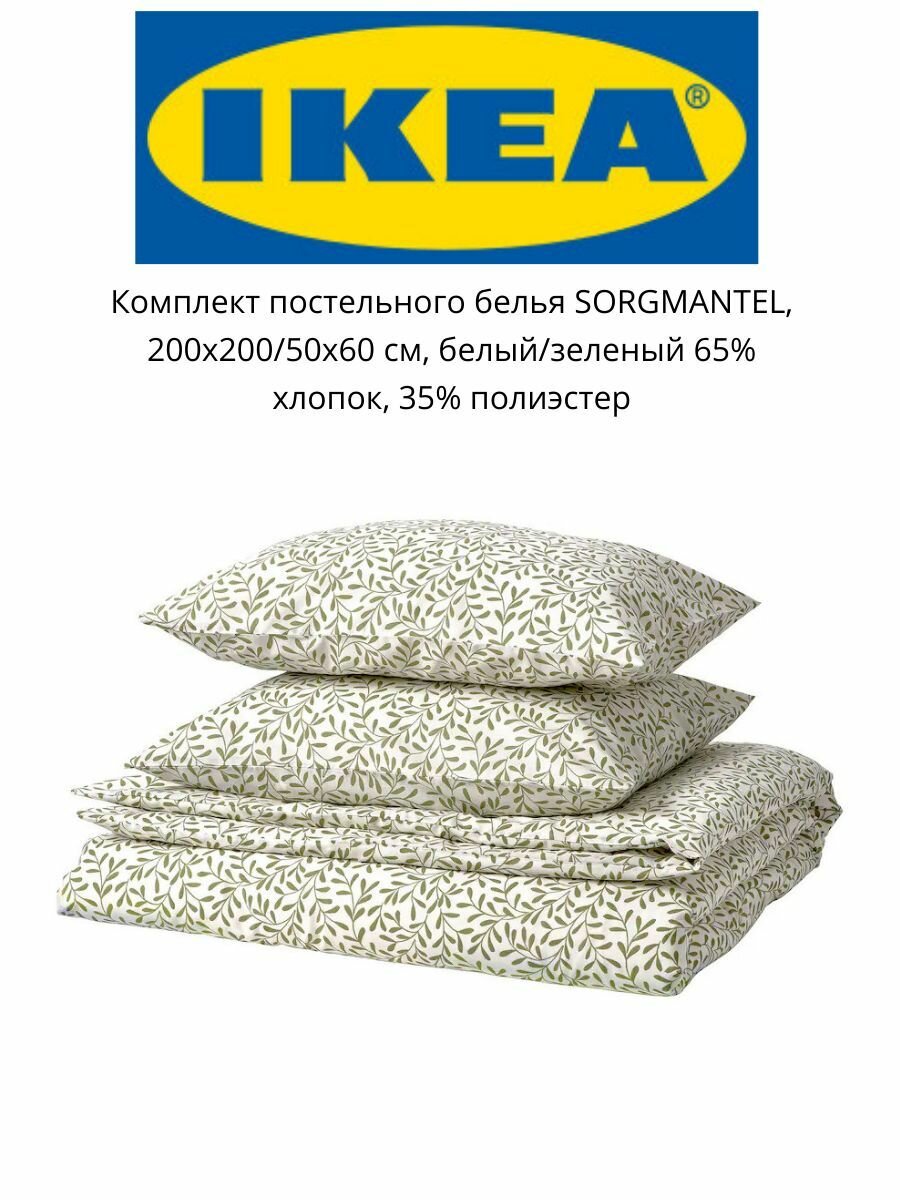 Комплект постельного белья SORGMANTEL, 200x200/50x60 см, белый/зеленый 65% хлопок, 35% полиэстер