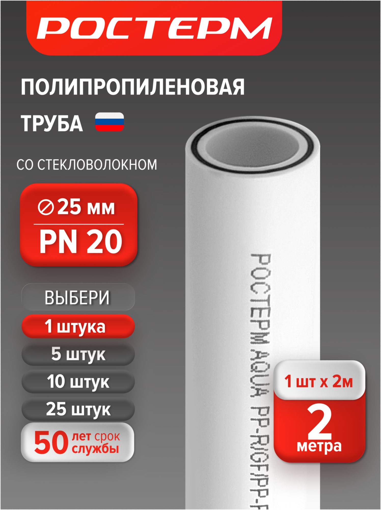Труба полипропиленовая 25х3,5 (PN 20) армированная стекловолокном, для отопления и водоснабжения ростерм, 1 шт.