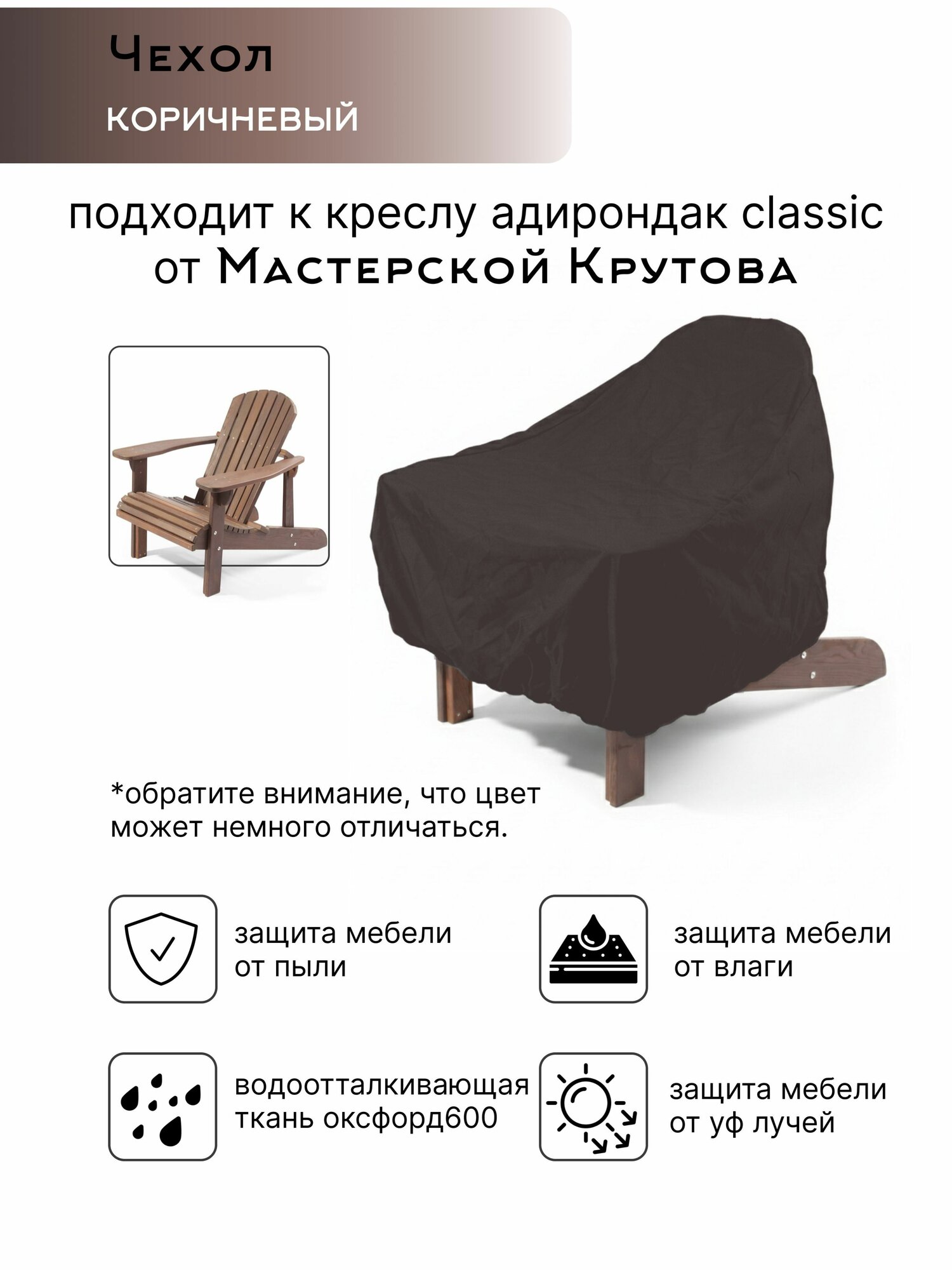 Чехол Адирондак Классик, чехол Адирондак, чехол Мастерская Крутова