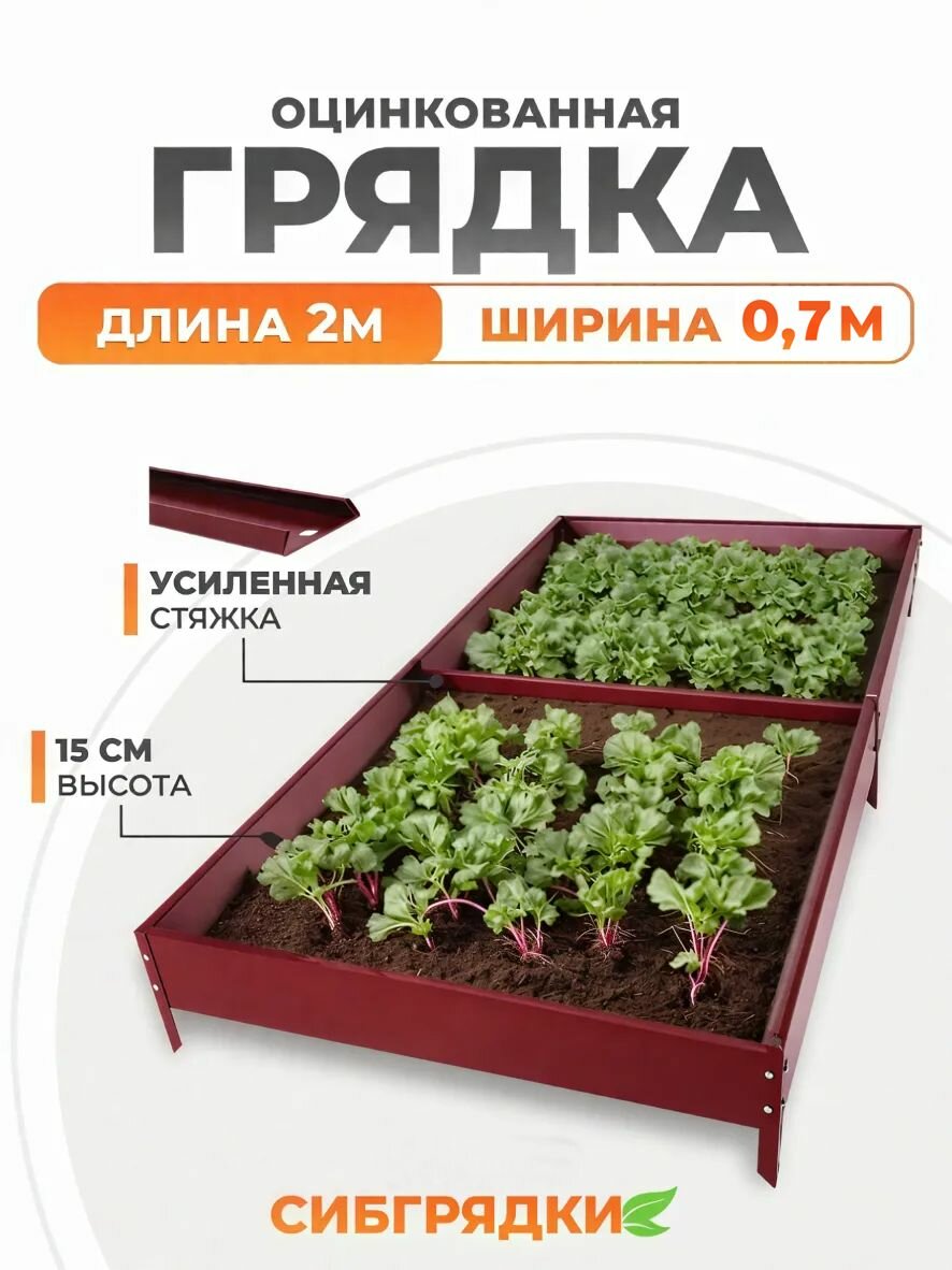 Грядки оцинкованные с полимерным покрытием 2м * 0,7м, высота борта 15 см. Грядки на дачу
