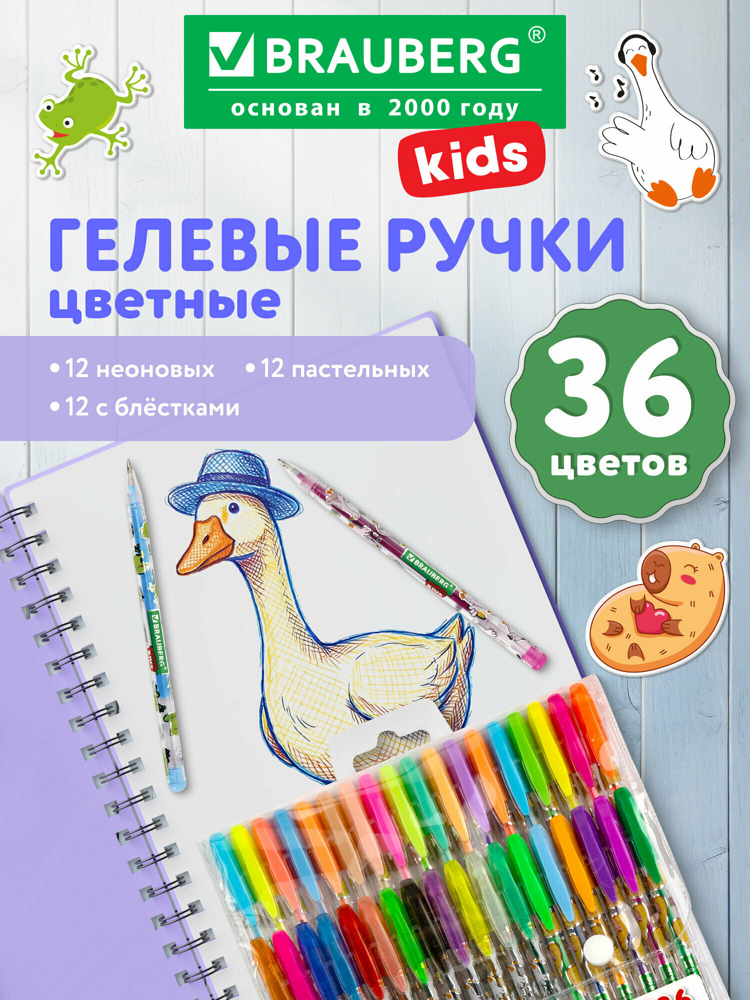 Гелевые ручки цветные, набор 36 штук для рисования и школы, линия письма 0,7 мм, Brauberg Kids, 144448