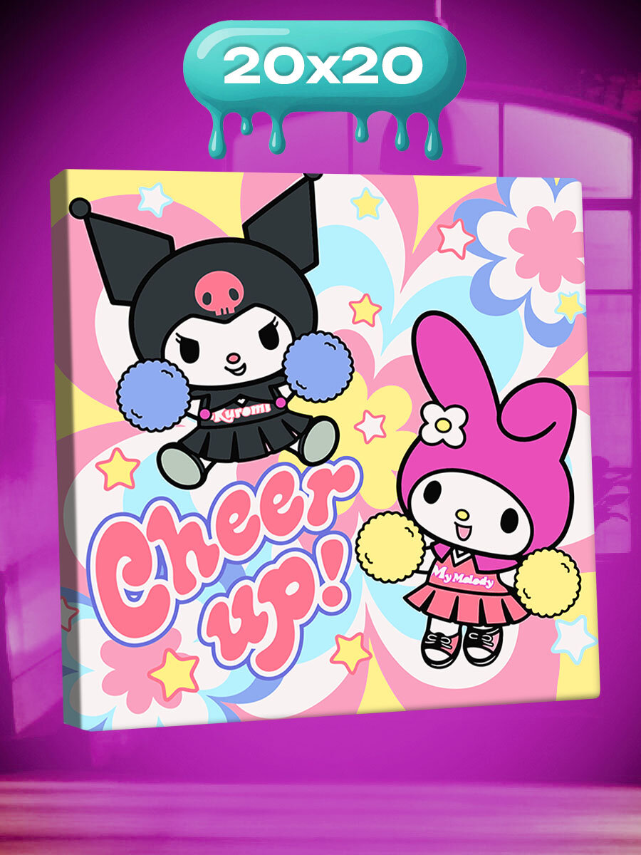 Картина по номерам маленькая Куроми и Мелоди