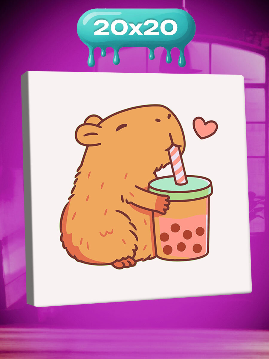 Картина по номерам маленькая Капибара