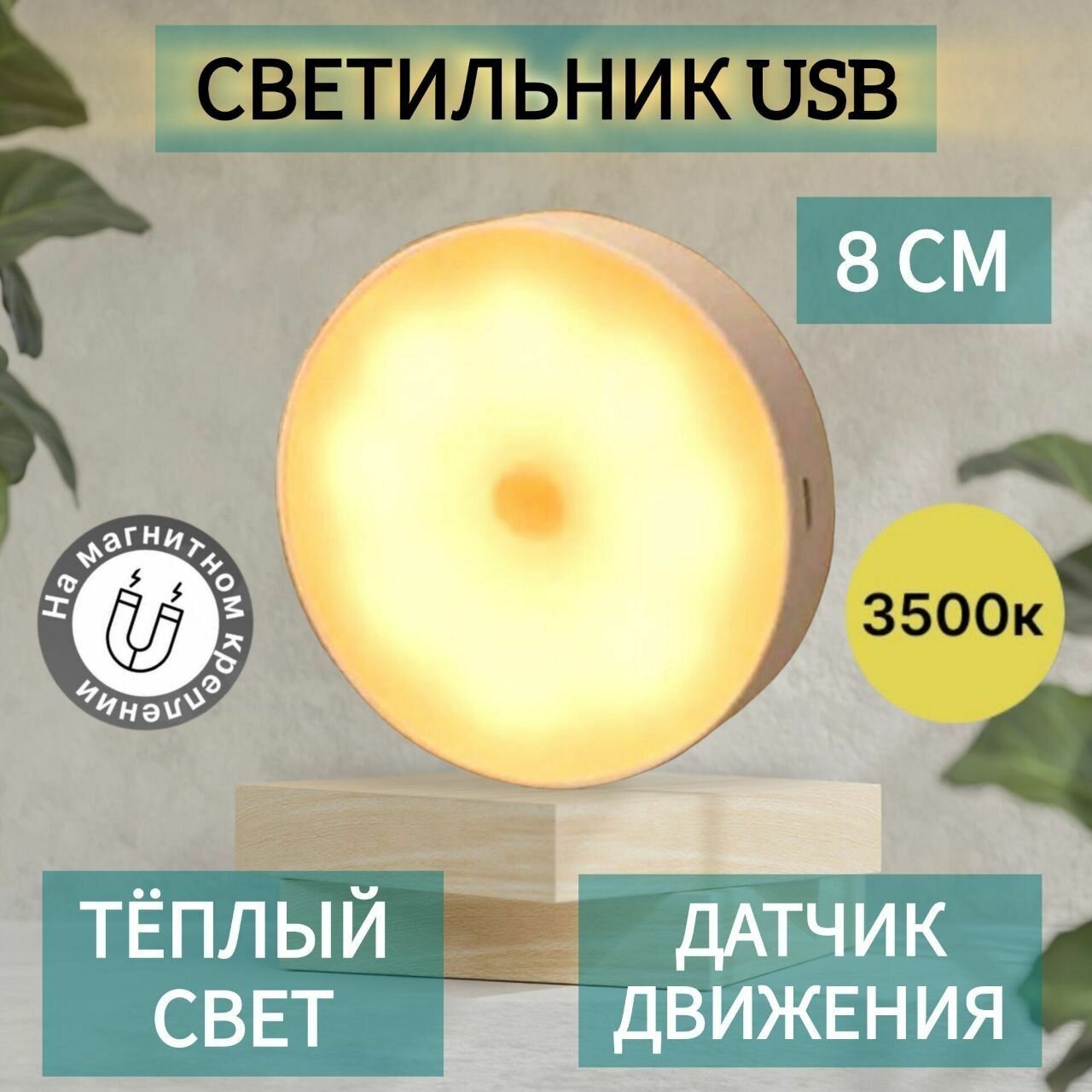 Датчик умного дома