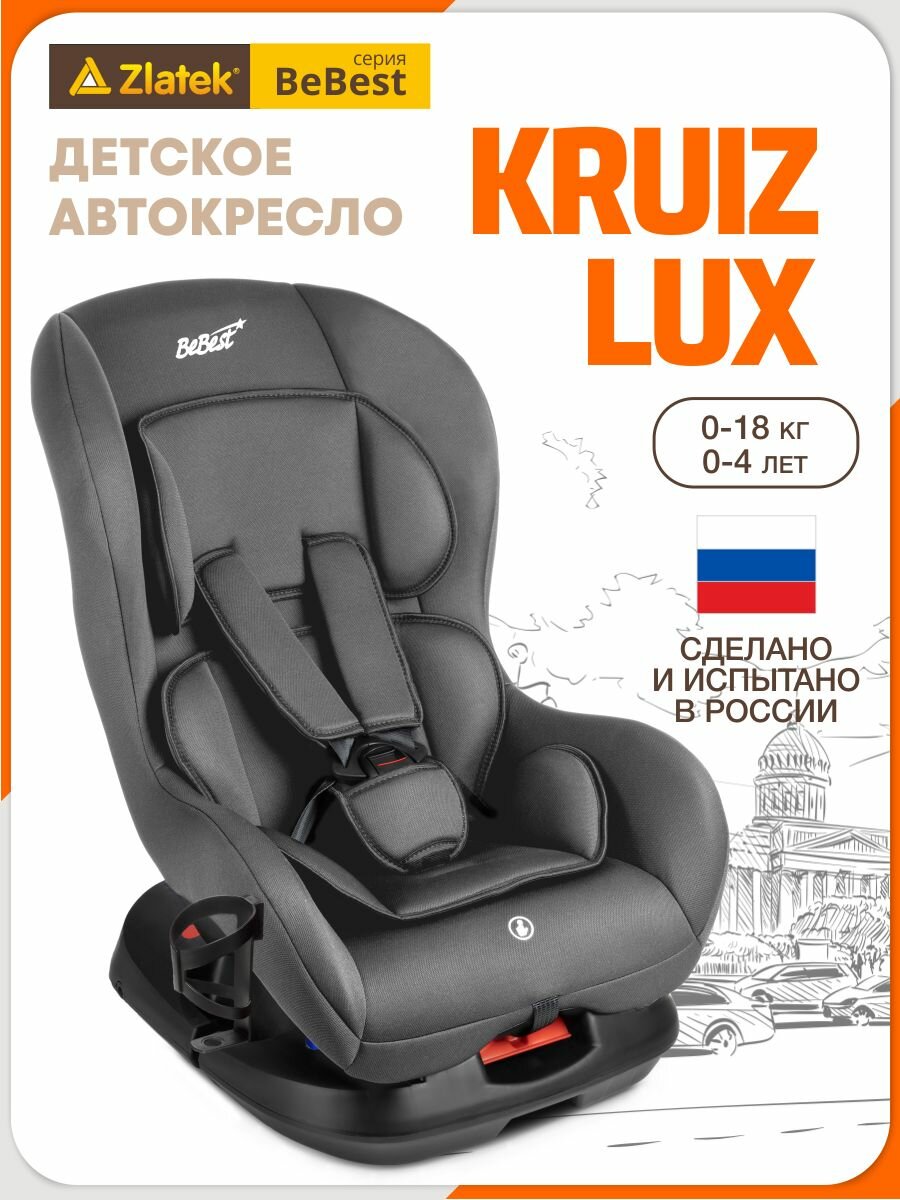 Автокресло детское 0-18 кг Zlatek Kruiz Lux, grey