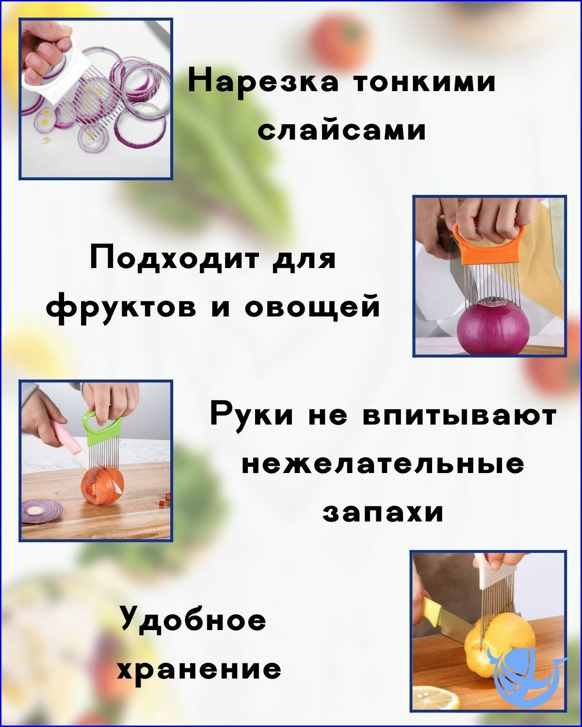 Держатель для нарезки лука и овощей. Плододержатель. — фото 1