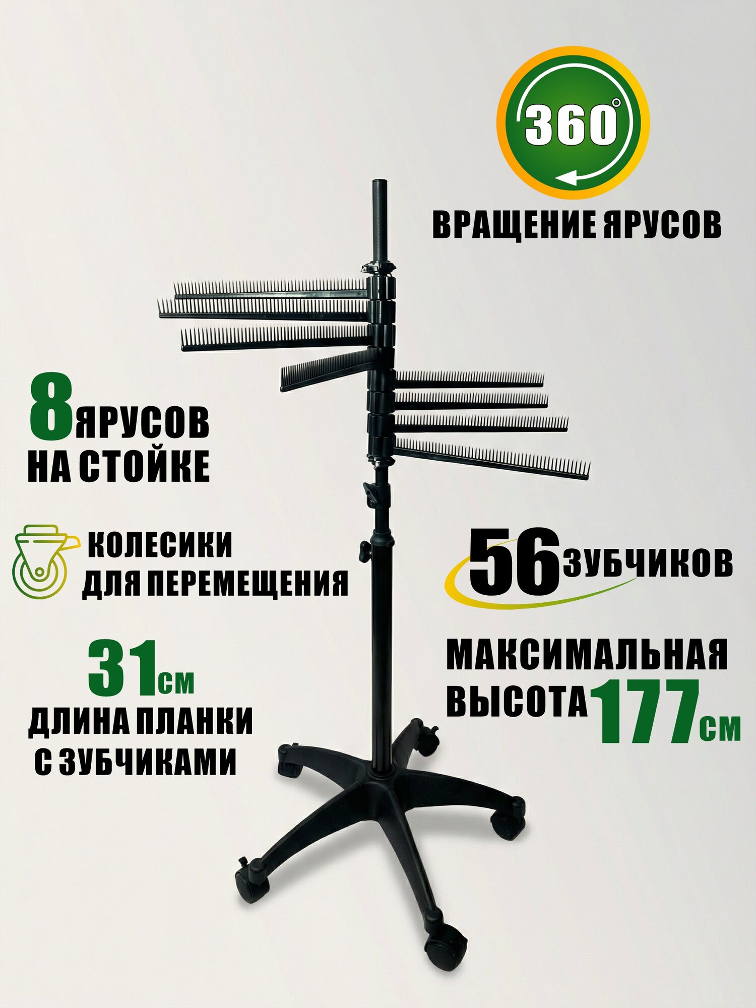 Мобильная тележка парикмахерская с 8 держателями для прядей