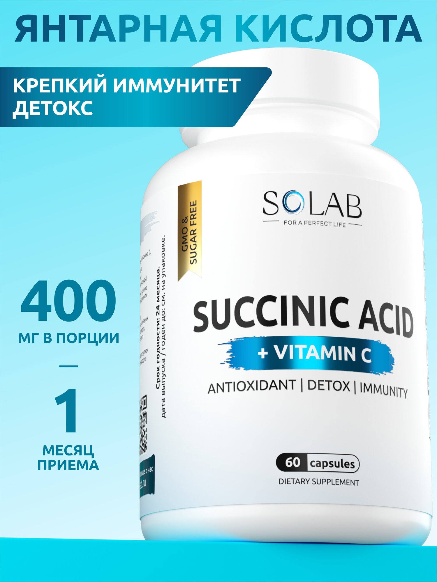 Янтарная кислота SOLAB, витамины, БАД для нервной системы, работоспособности, выносливости, антиоксидант, 60 капсул