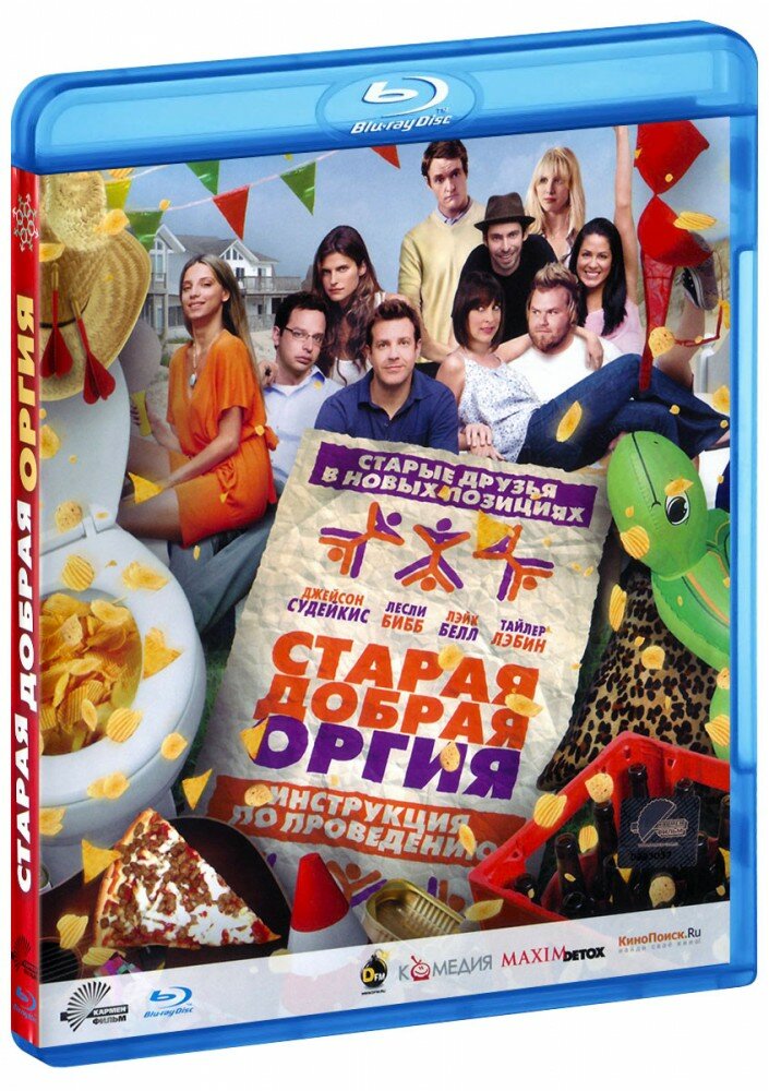 Старая добрая оргия (Blu-Ray) (блю-рей диск, Blu-Ray Box, США)