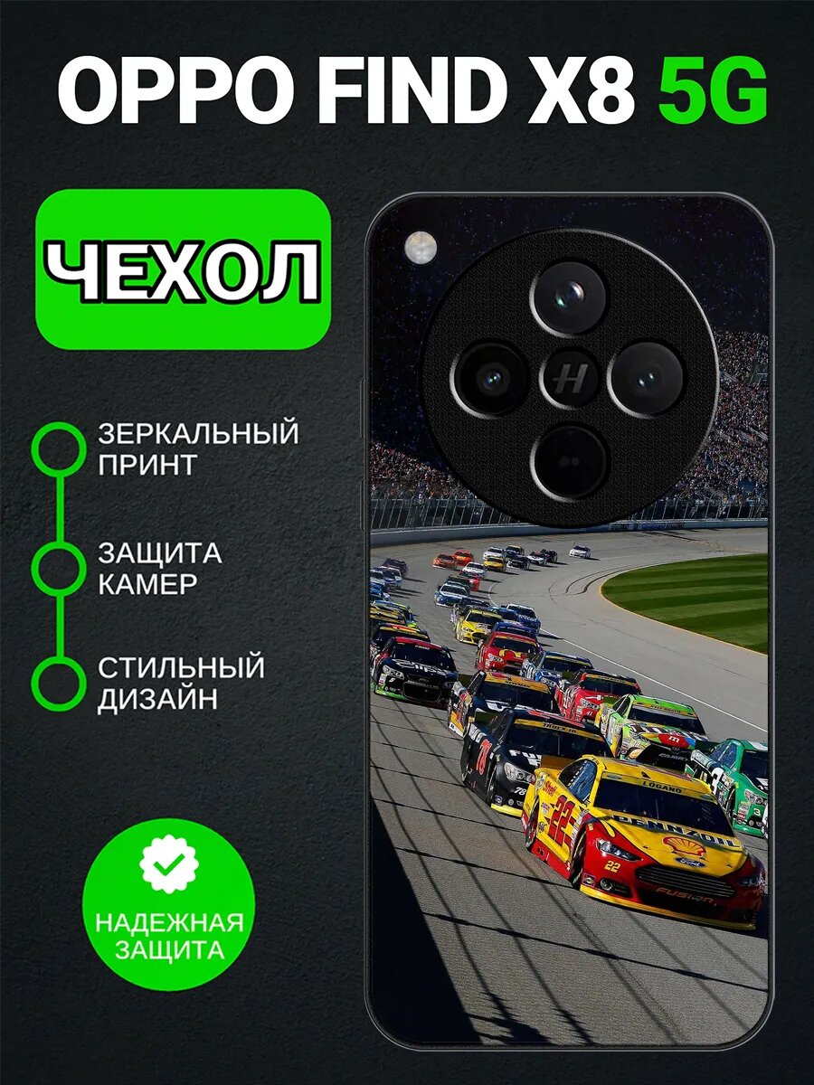 Чехол на OPPO Find X8 наскар