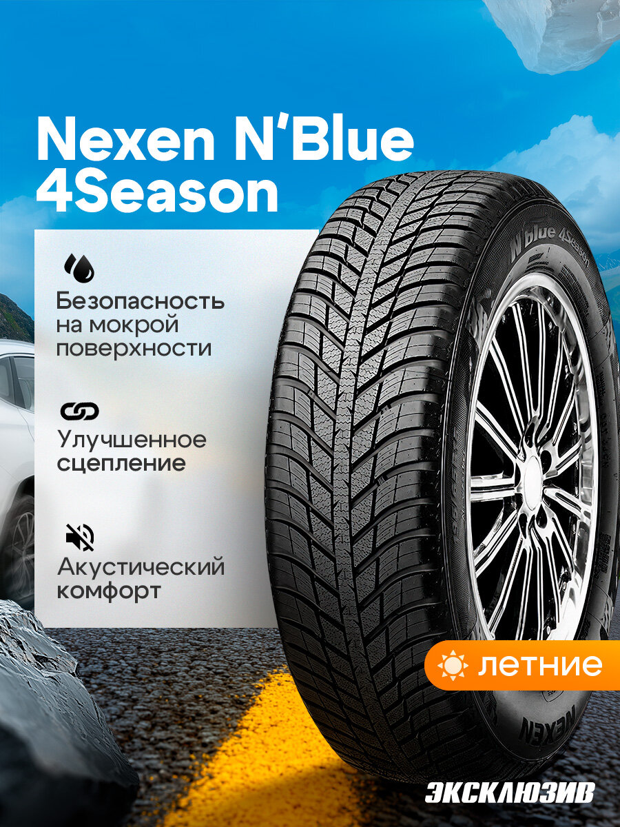 Летняя шина Nexen N'Blue 4Season 165/70 R14 85T XL