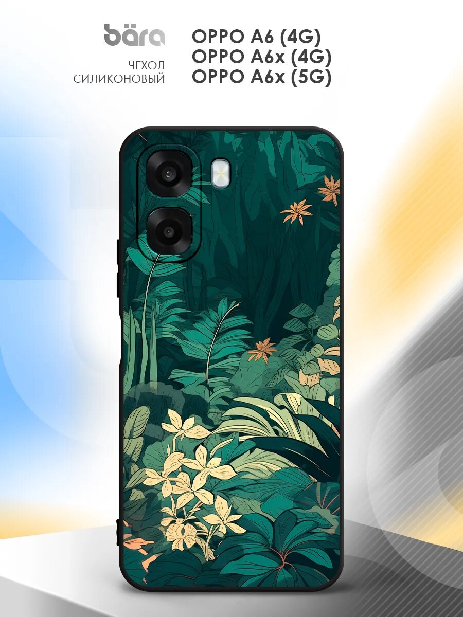 Чехол на Oppo A6 (4G)/A6x (4G/5G), Оппо А6 (4G)/А6икс (4G/5G) с рисунком