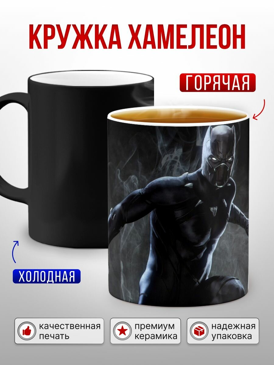 Кружка хамелеон Черная пантера, 330 мл, 1 шт.