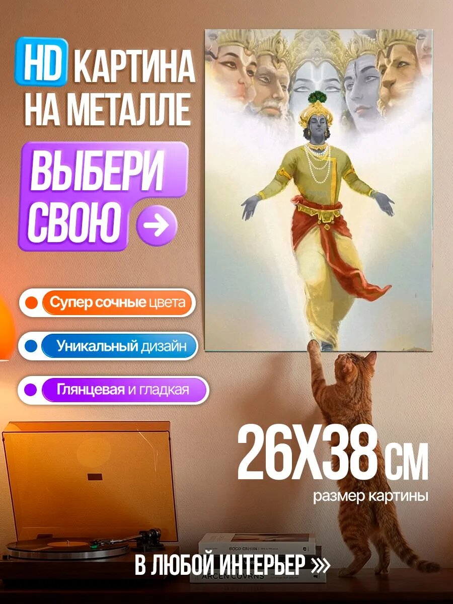 Картина на HD металле Вишну в образе Кришны