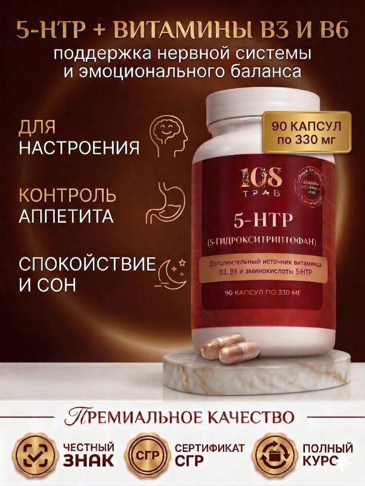5-HTP витамины для сна, от стресса и нервов, мелатонин от бессоницы