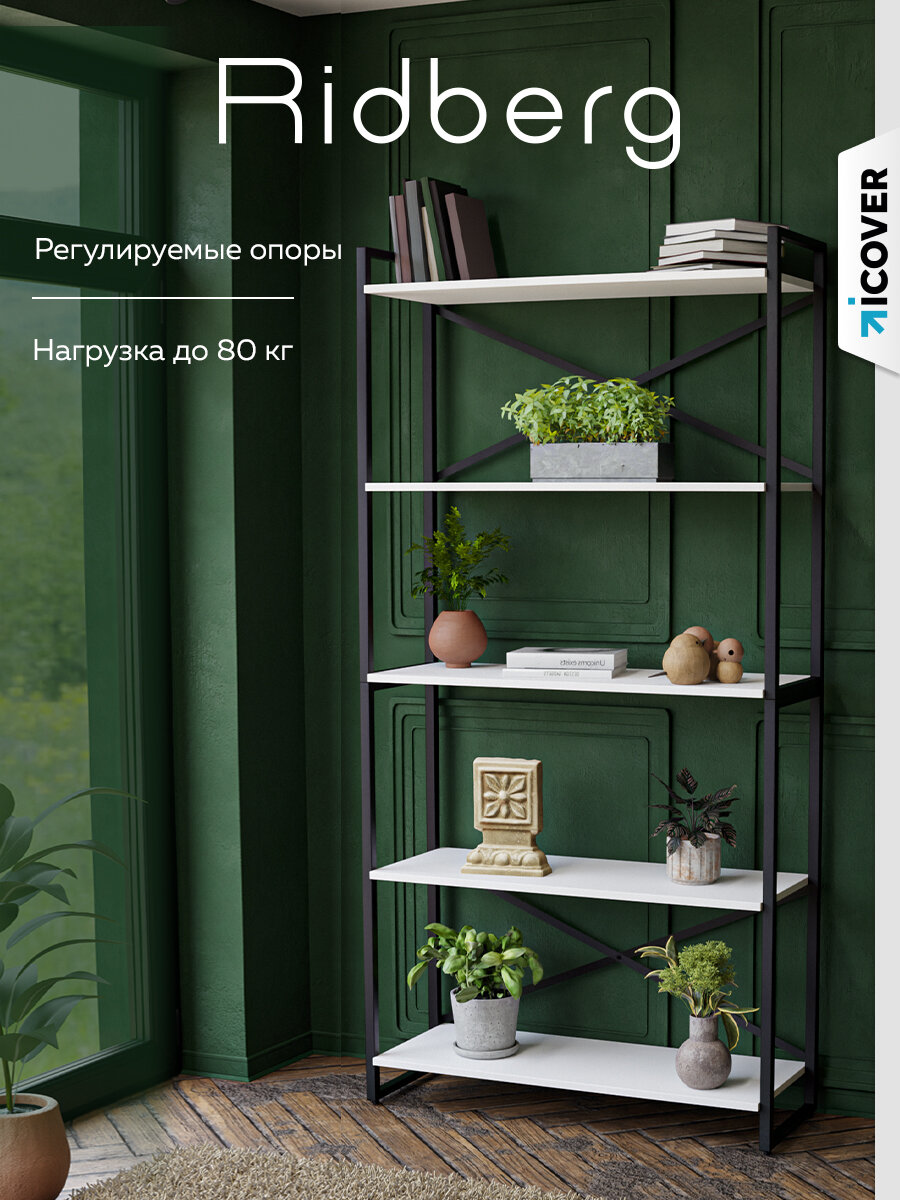 Стеллаж лофт RIDBERG CHICAGO 5 полок (White)