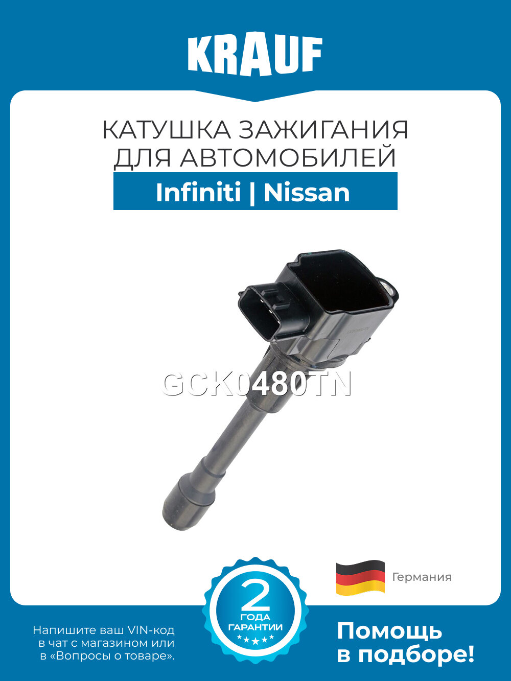 Катушка зажигания KRAUF GCK0480TN для nfiniti QX70, FX 50 / Nissan Juke, X-Trail, Qashqai