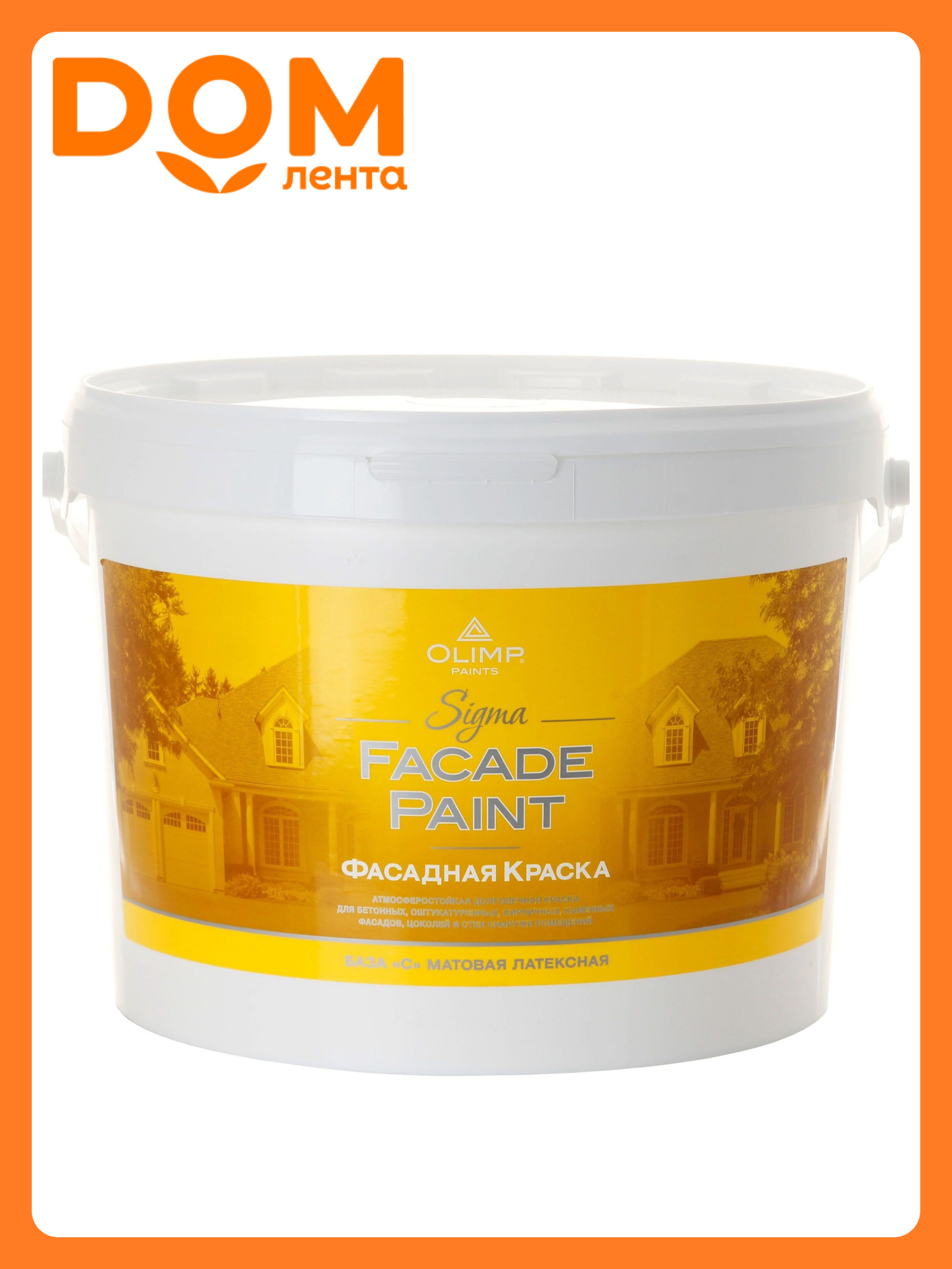 Краска фасадная OLIMP Сигма матовая база C 9 л