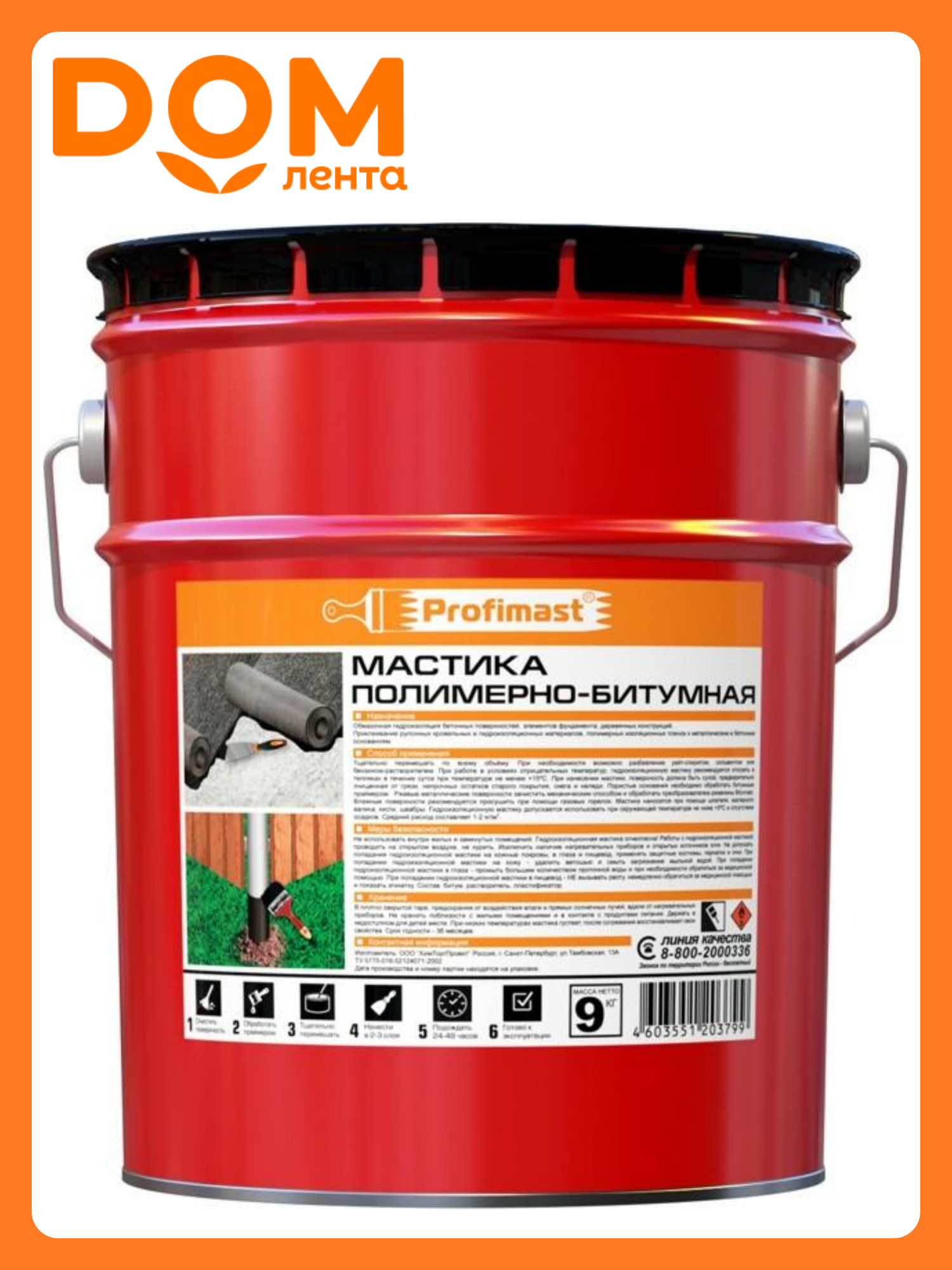 Мастика полимерно-битумная Profimast 10 л
