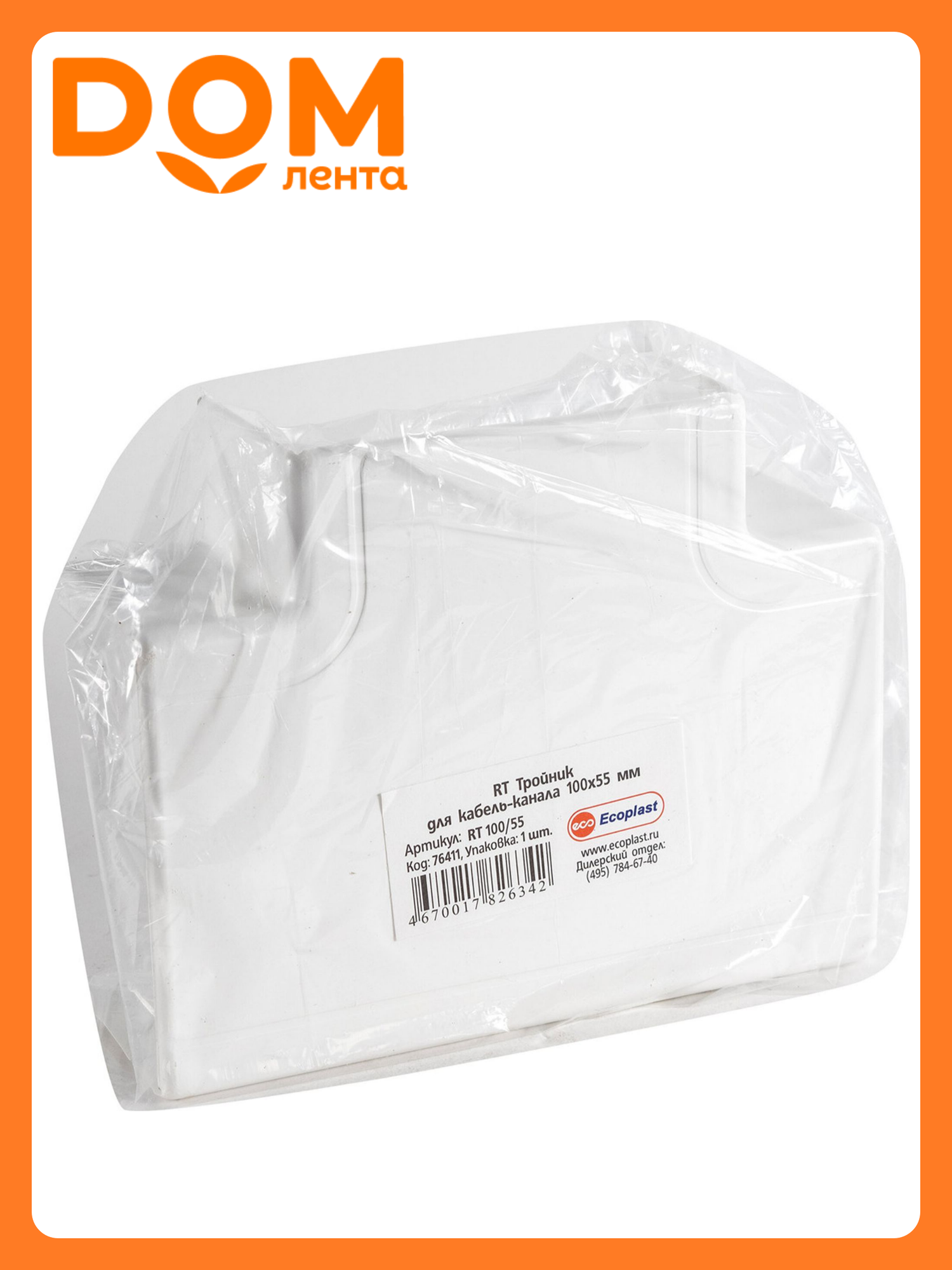 Тройник Ecoplast RT 100х55 мм