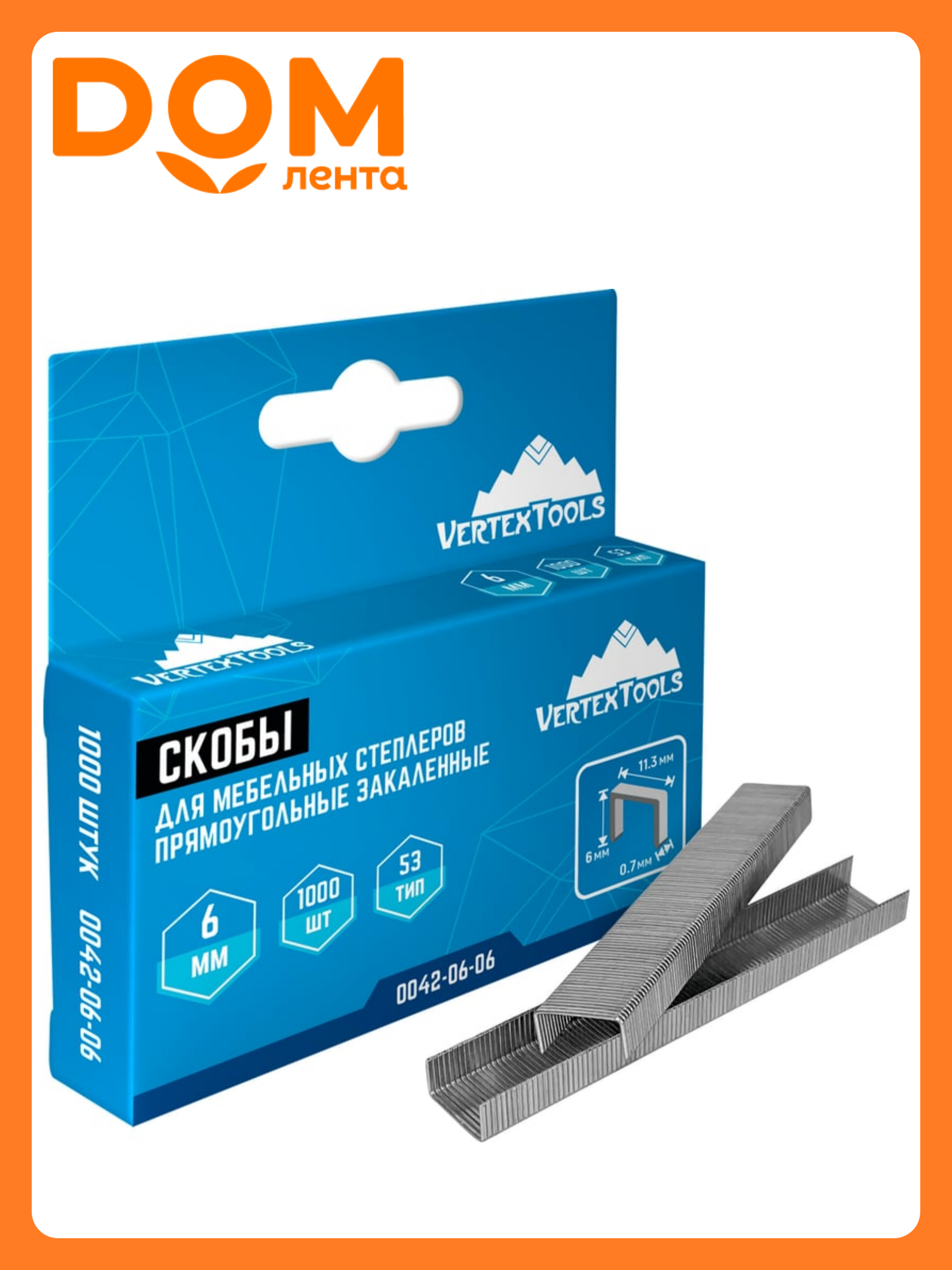 Скобы для степлеров VertexTools 0042-06-06, оцинкованные, 6 мм