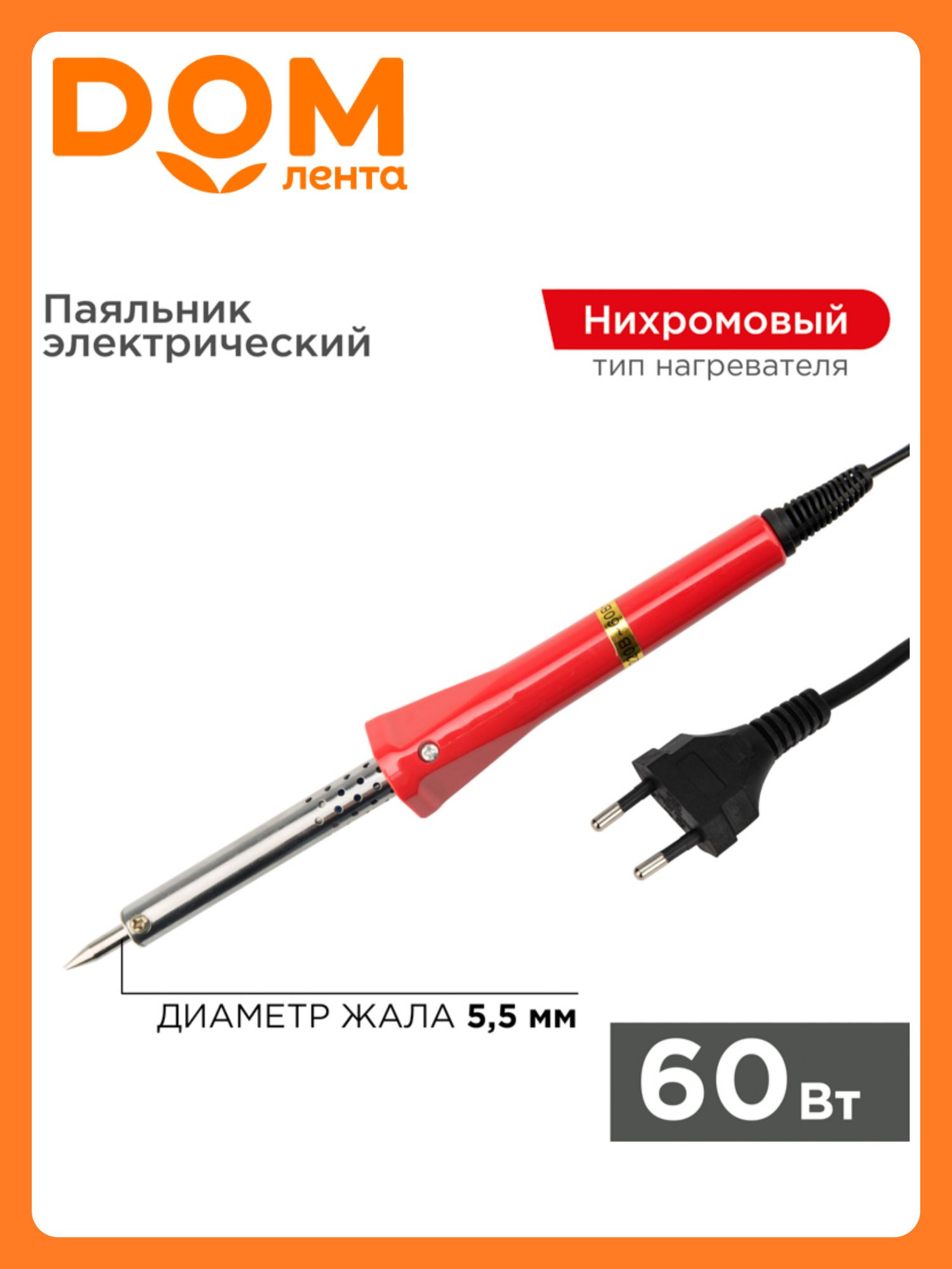 Паяльник электрический Kranz Classic 12-0124-4 60 Вт