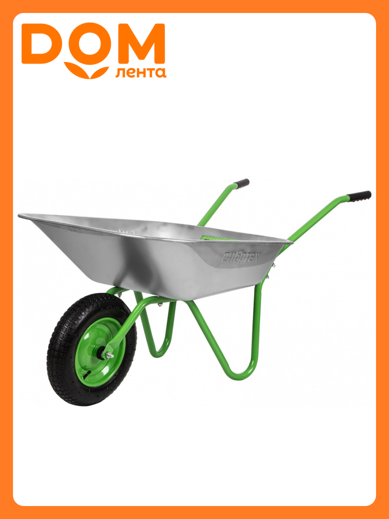 Тачка садовая одноколесная облегченная 90кг, объем 65 л// Сибртех