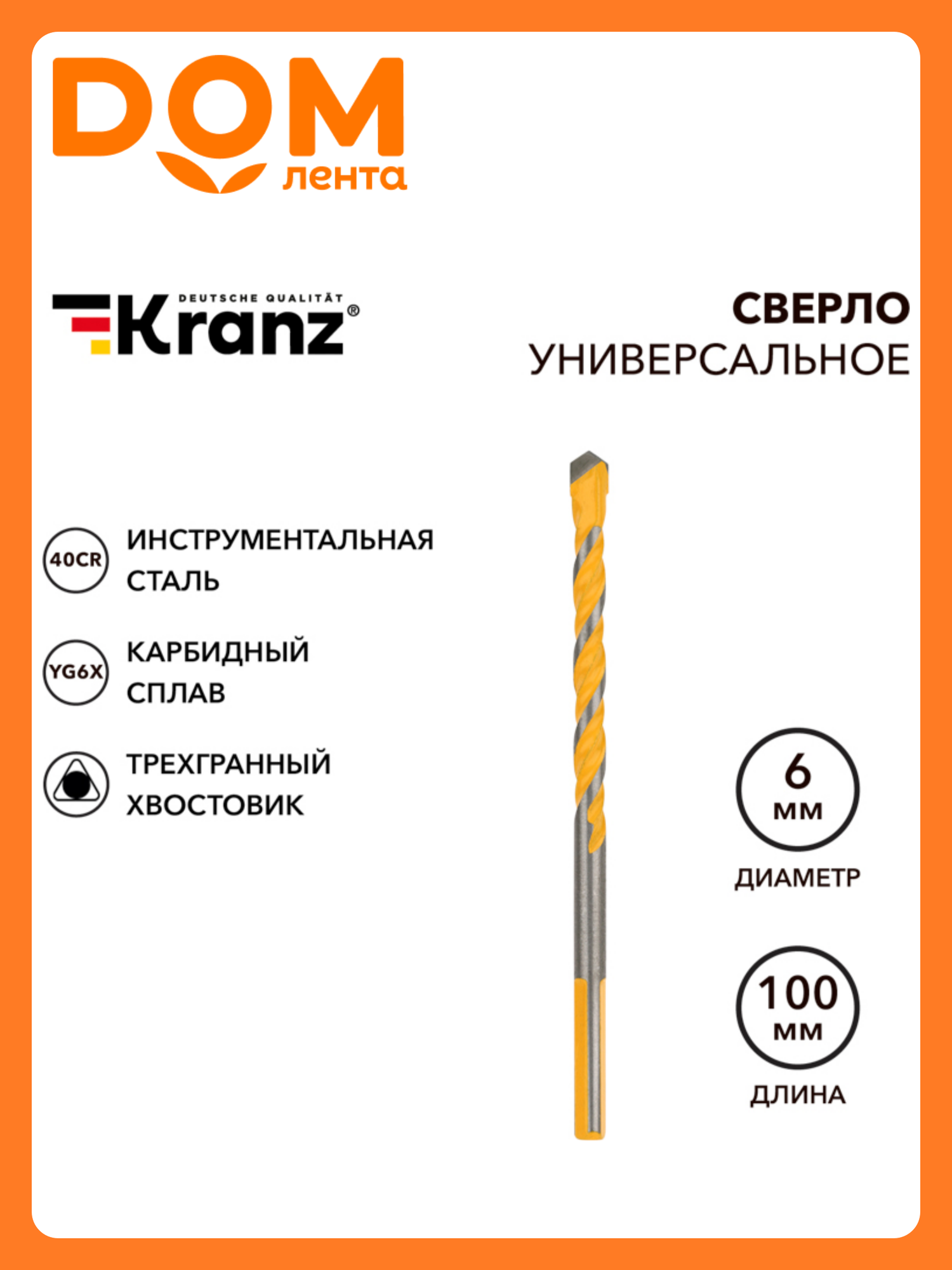 Сверло по пластику, дереву, стали, металлу Kranz 6 мм