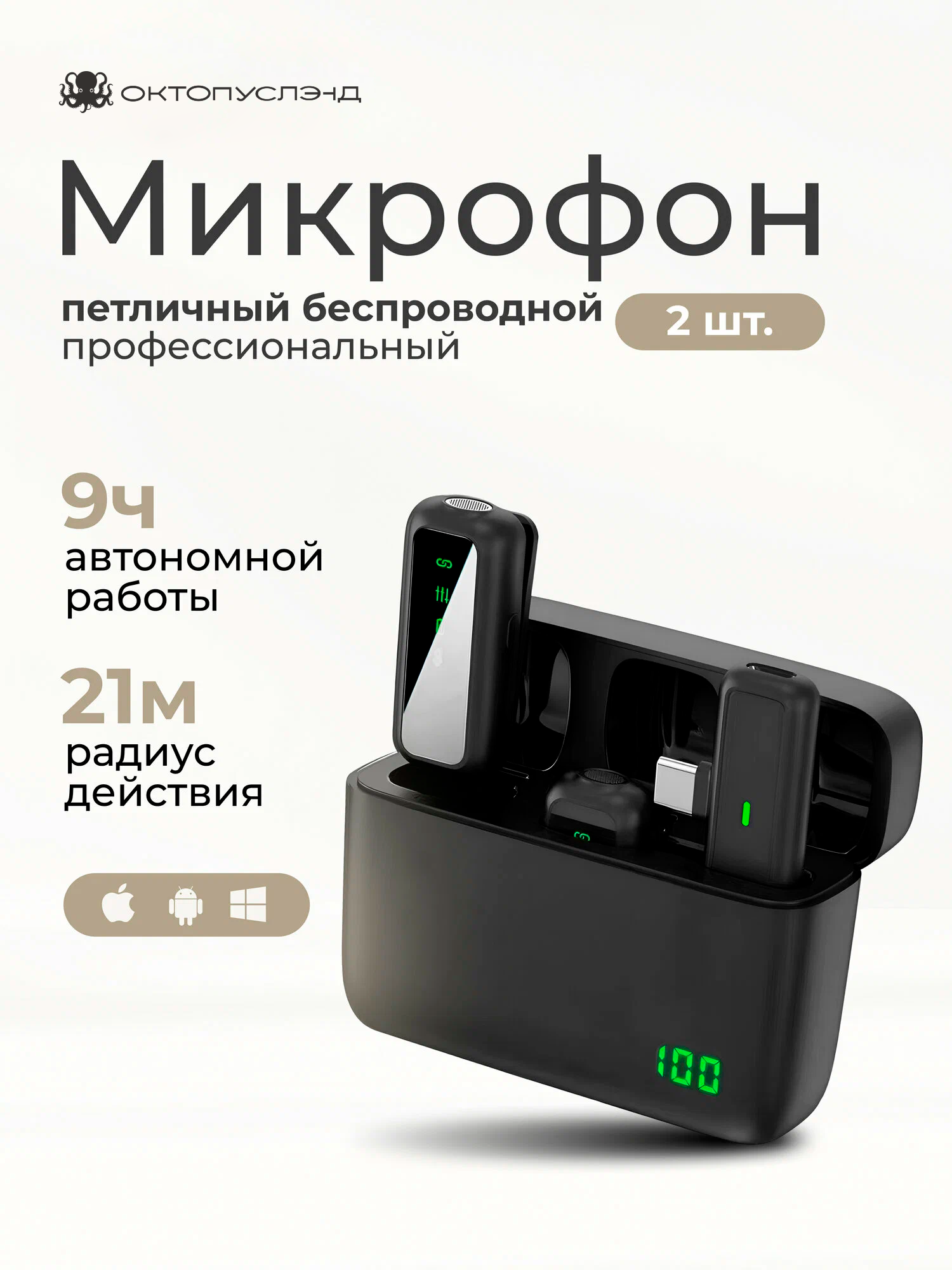 Петличный беспроводной микрофон для Iphone и Android 2шт