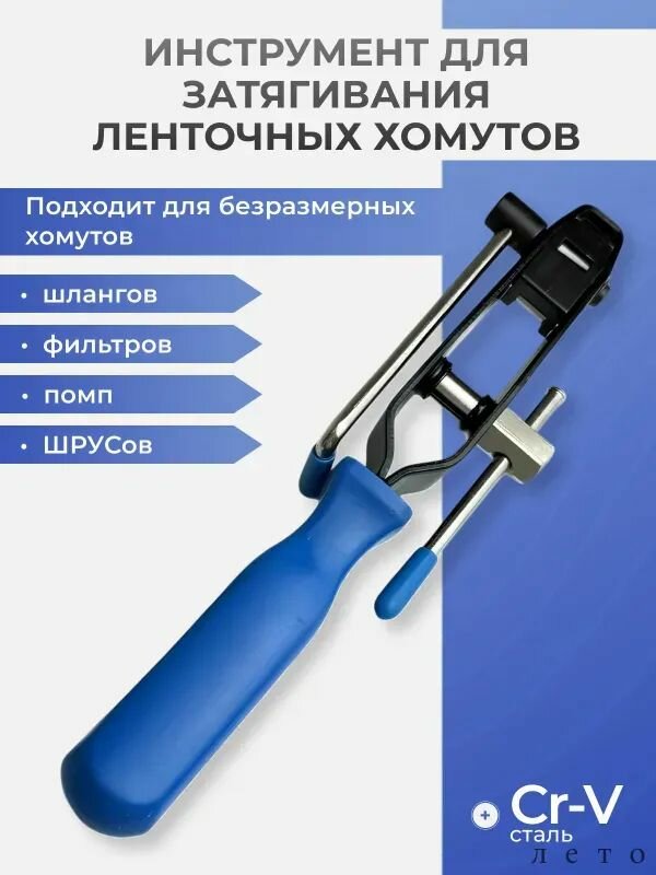 Приспособление для установки, затягивания ленточных хомутов шруса с резаком