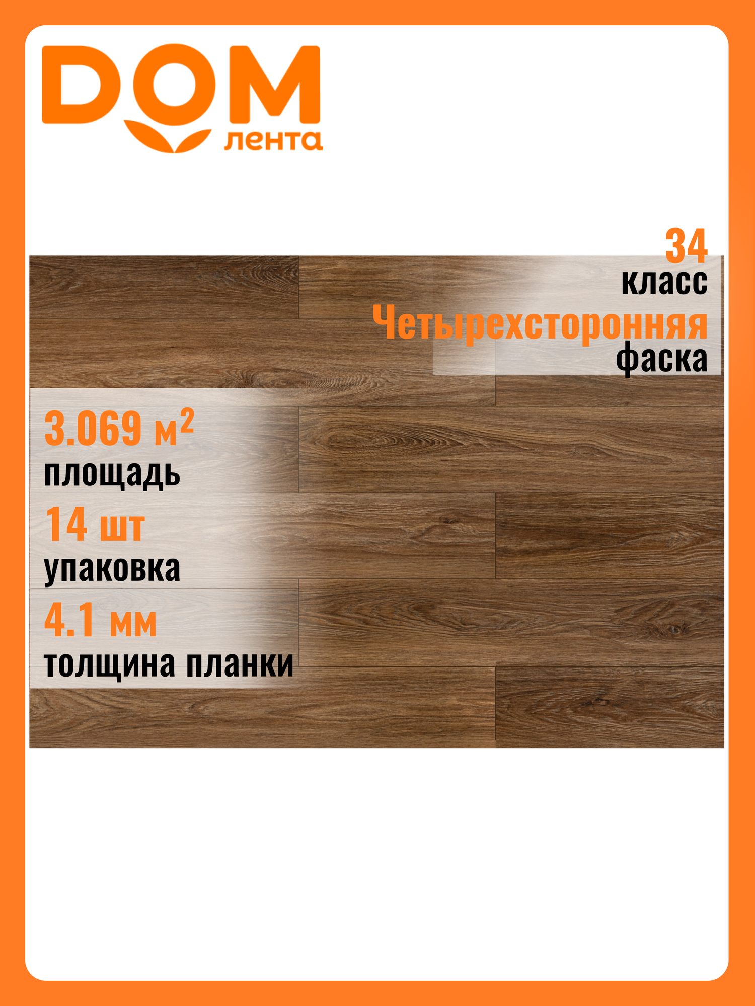 Ламинат SPC DEW SI 4,1ММ/43 класс дуб оникс 3,069 кв. м.