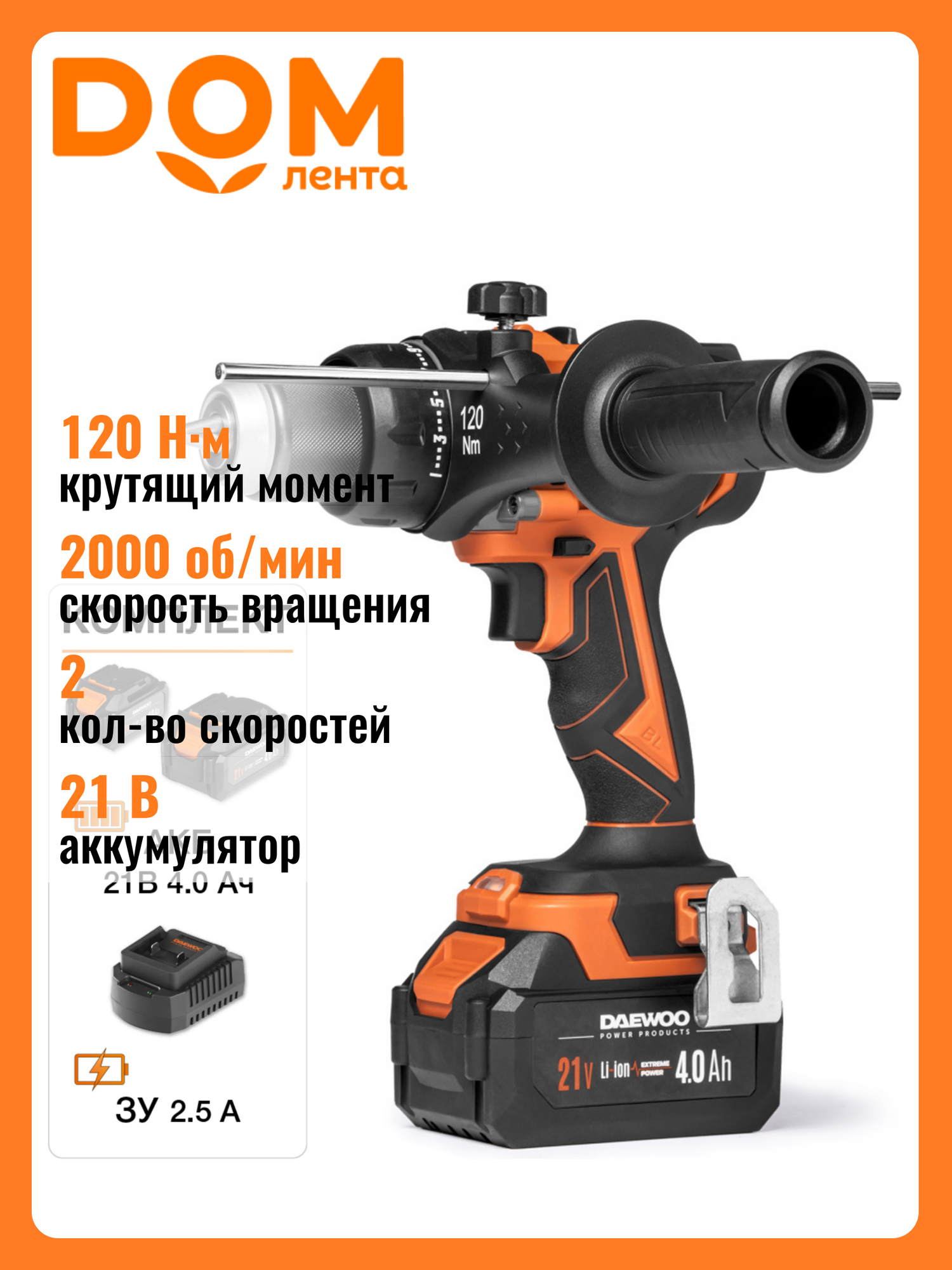 Дрель-шуруповерт ударная аккумуляторная DAEWOO DAA 6521Li SET 21В 4 Ач 2 АКБ и ЗУ