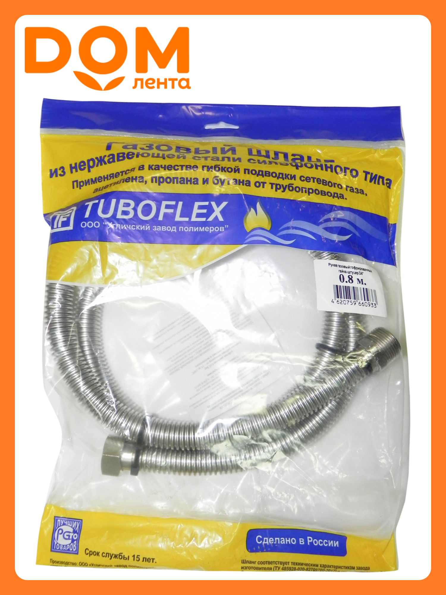 Газовый шланг Valfex Overcon, 3/4 дюйма, 80 см, сифонное соединение