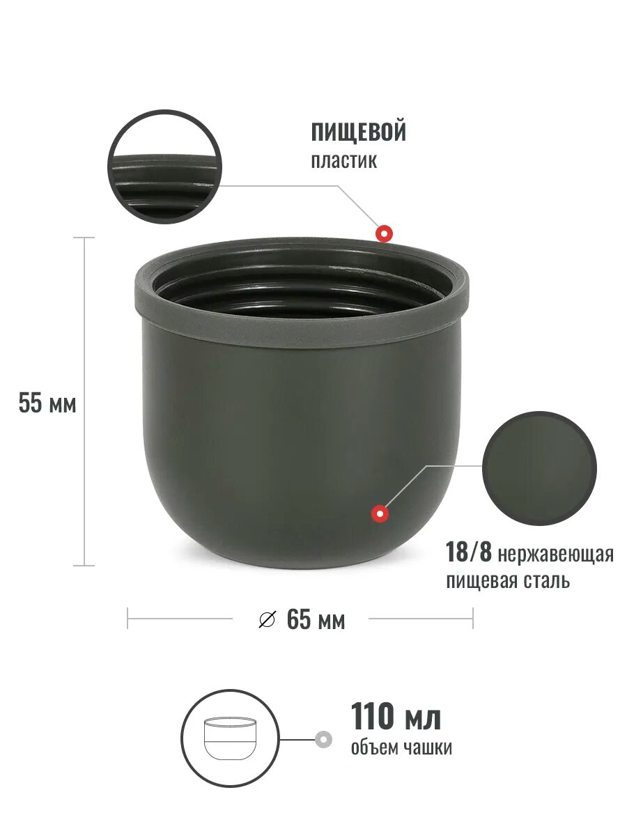 Крышка-чашка для термоса 350/500 мл, 110 мл